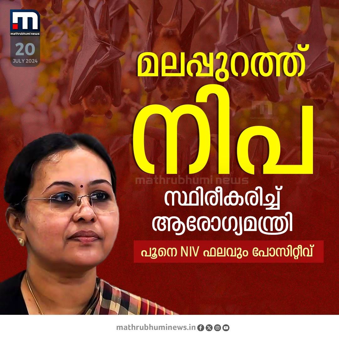 Post from Mathrubhumi News