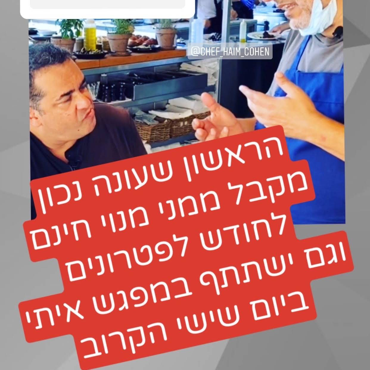 Post from Niv Gilboa's restaurants critique channel