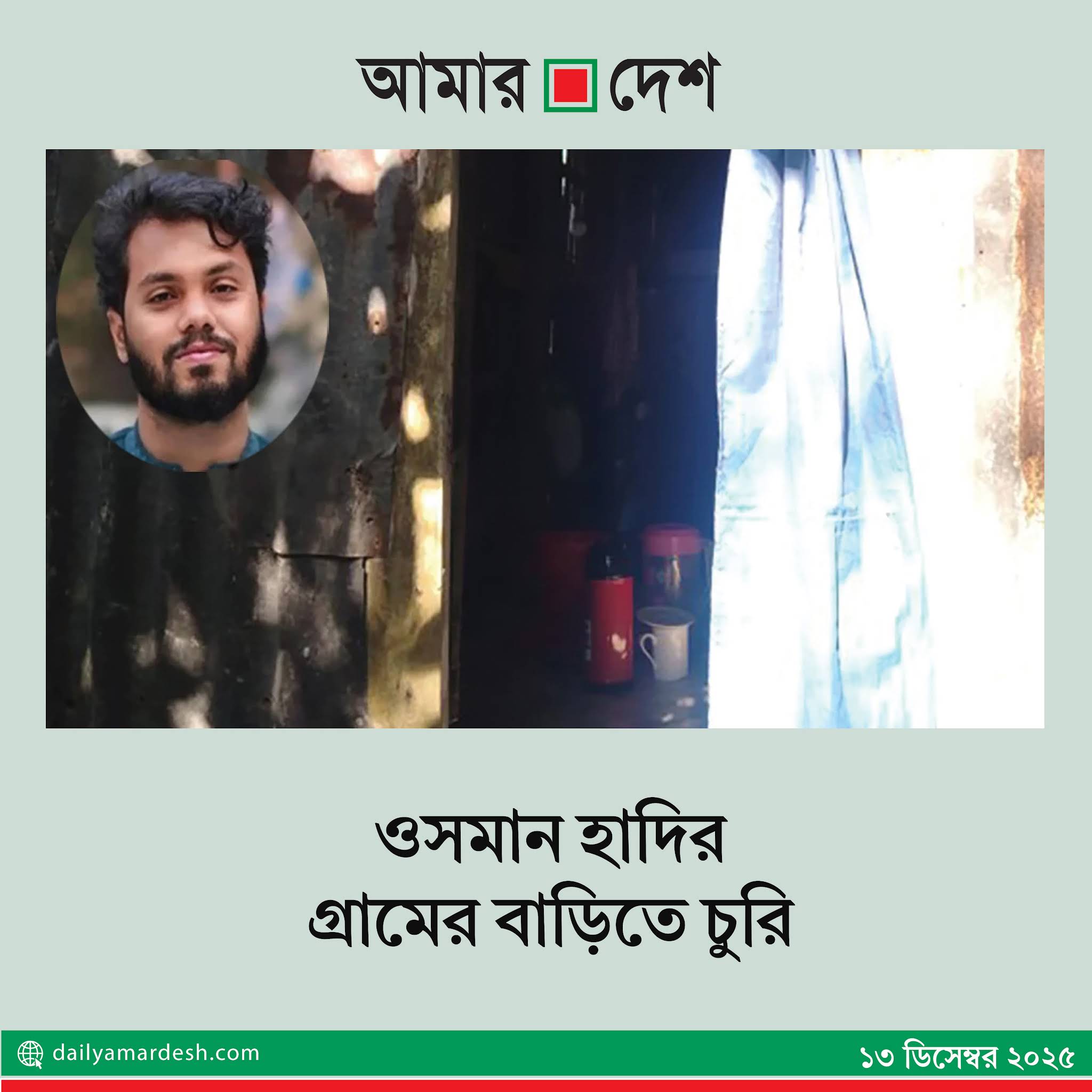 Post from Daily Amar Desh