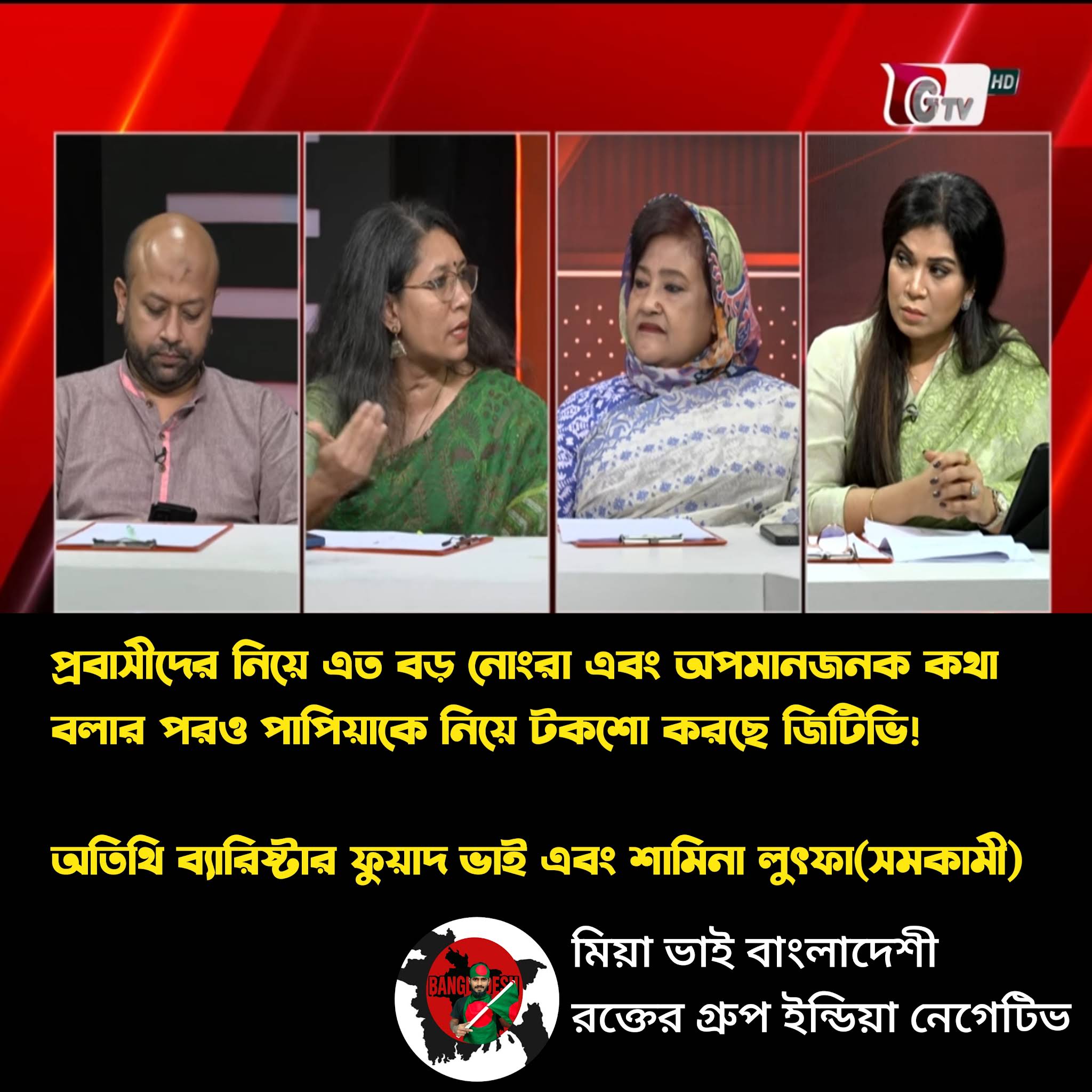 Post from Mia Bhai Bangladeshi