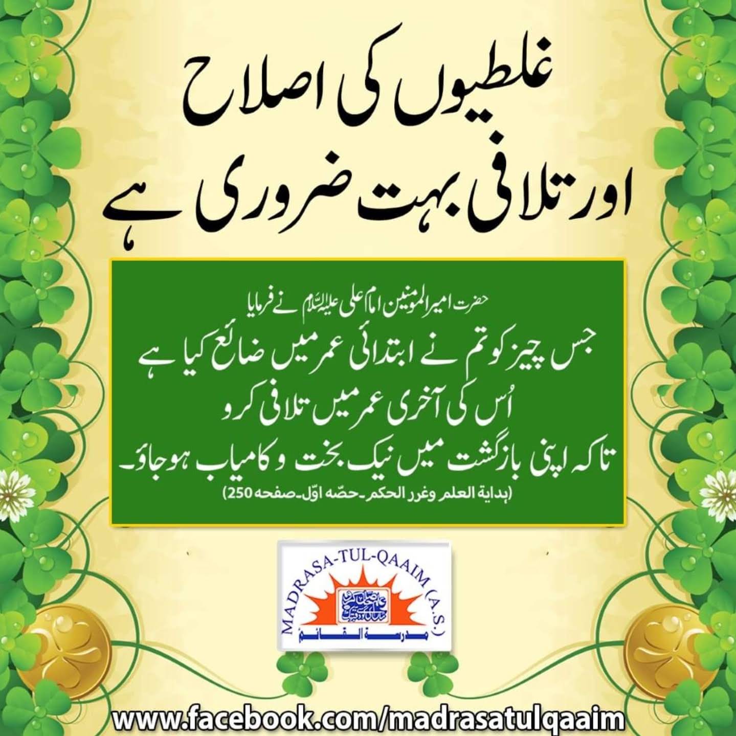 Post from Madrasa tul Qaaim a.s