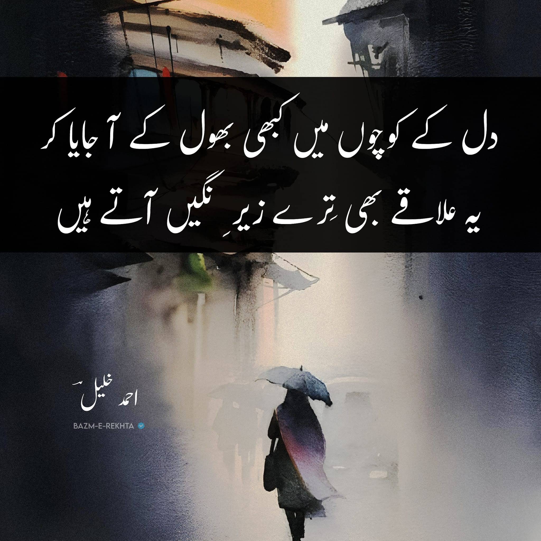 Post from Bazm-e-Rekhta