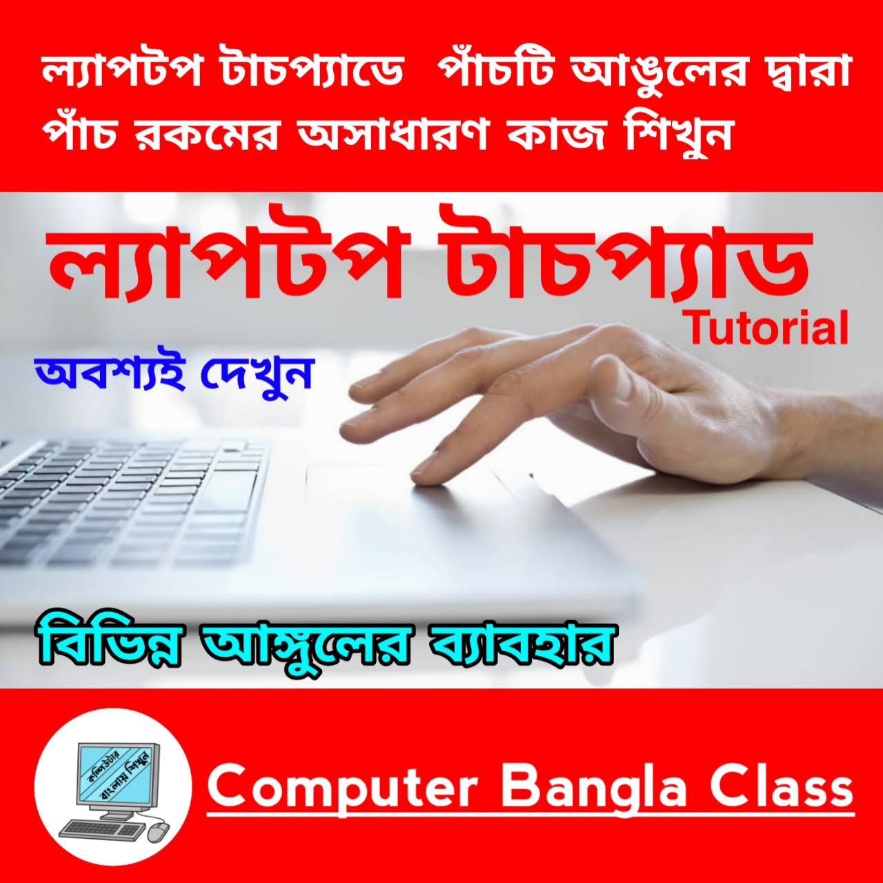 Post from Computer Bangla Class