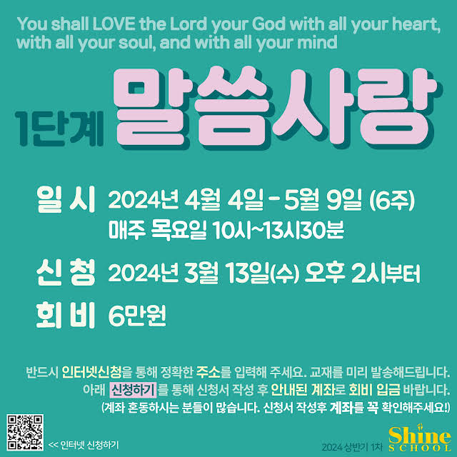 샤인코리아: 2024 상반기 1차 스쿨 안내 – ShineInternational