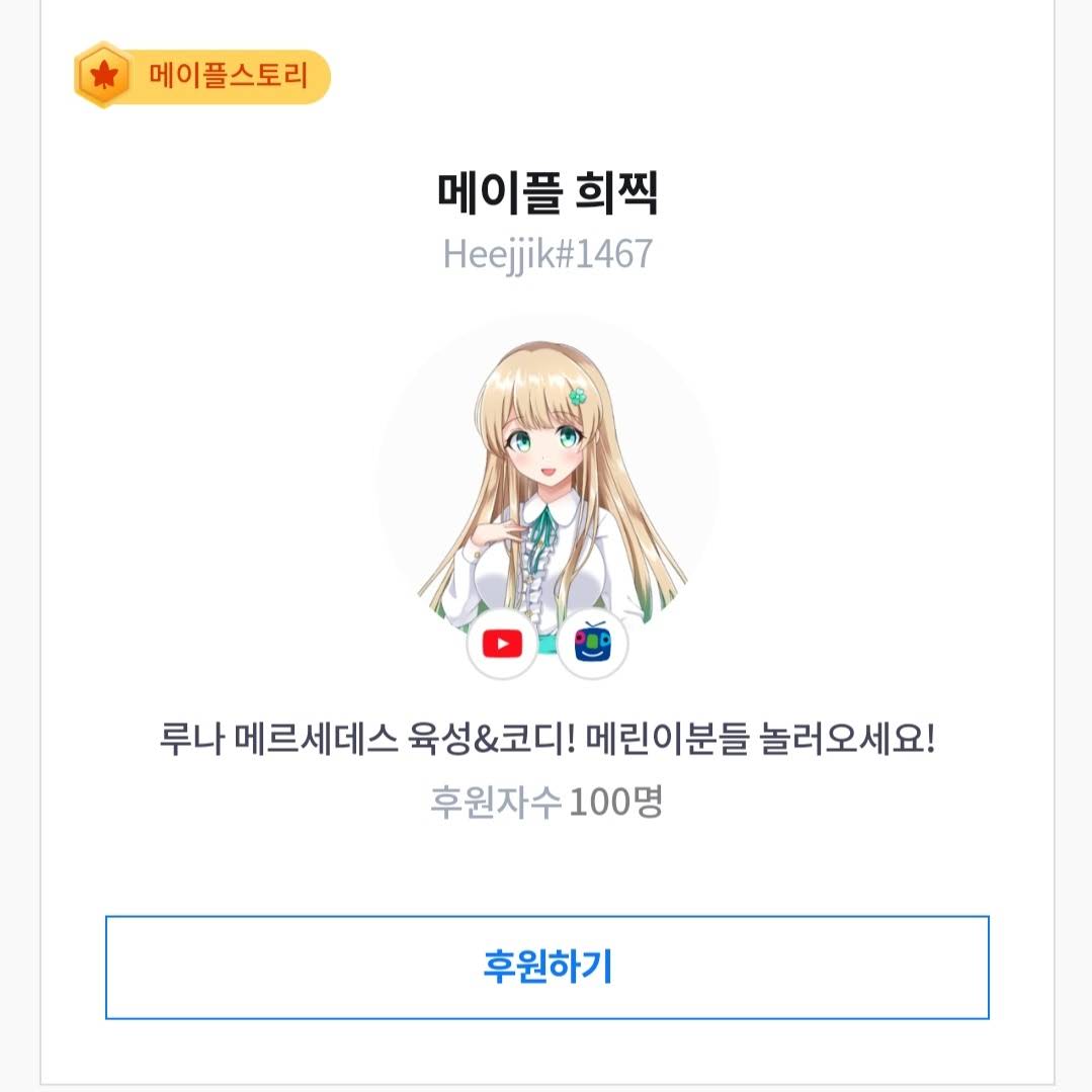 Post from 메이플 희찍