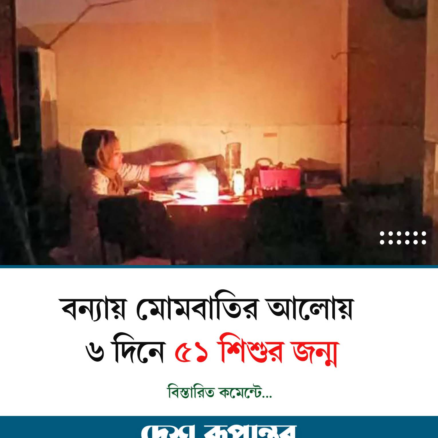 Post from Desh Rupantor