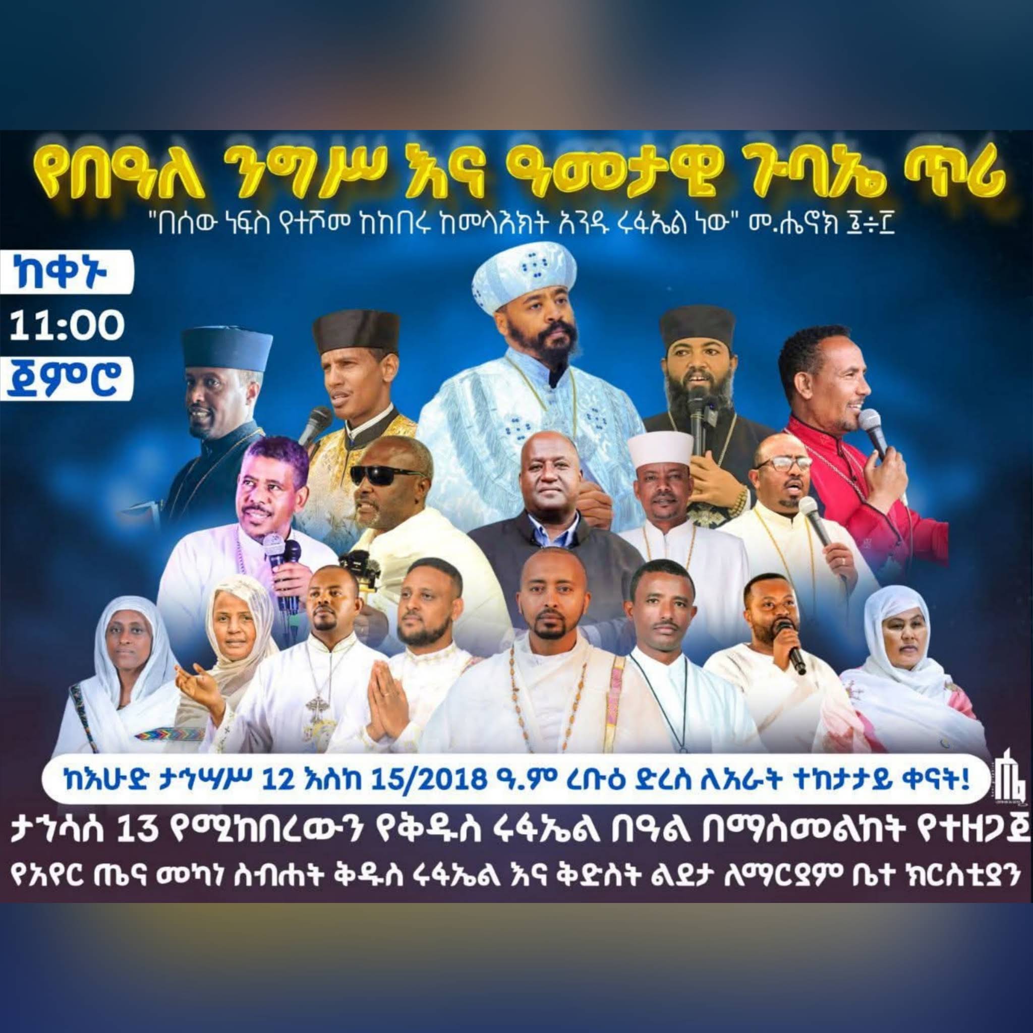 Post from Mequamiya Media - መቋሚያ ሚዲያ