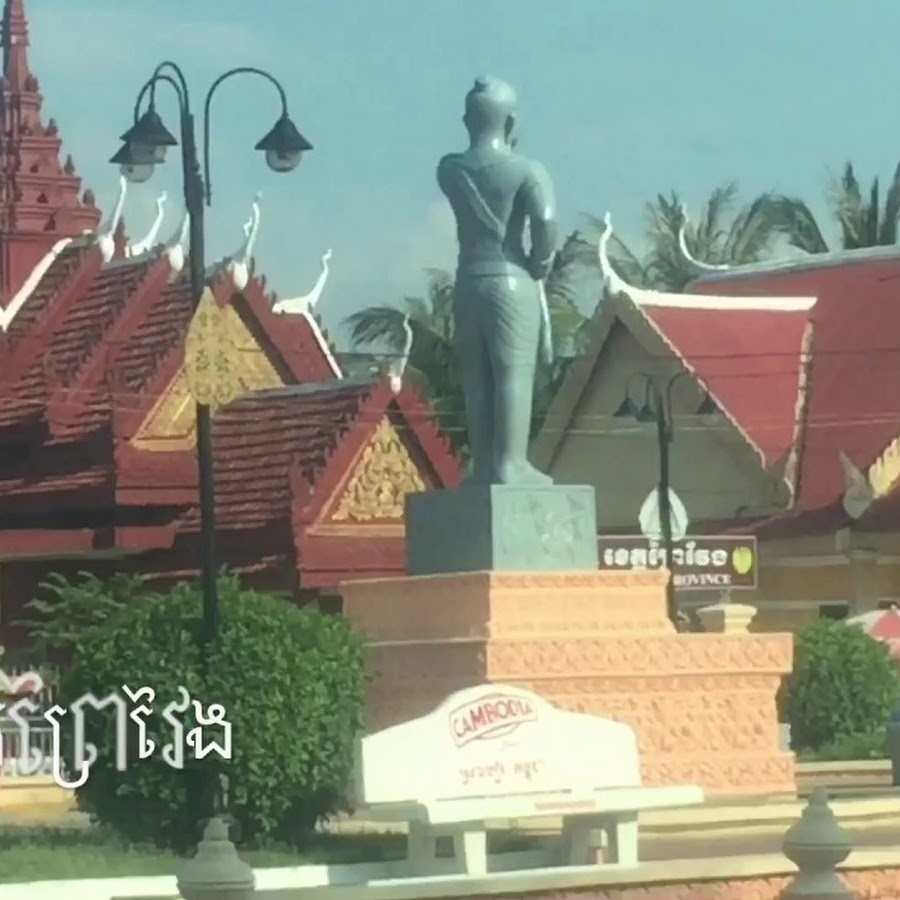 Prey Veng Province - Topic - YouTube