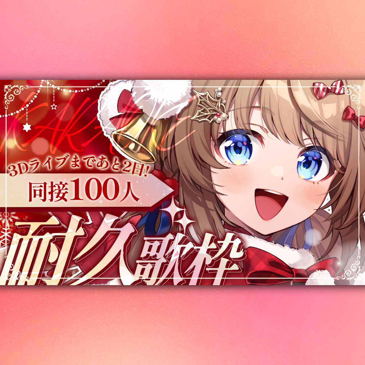 Post from 柊 さんた / Santa Hiiragi