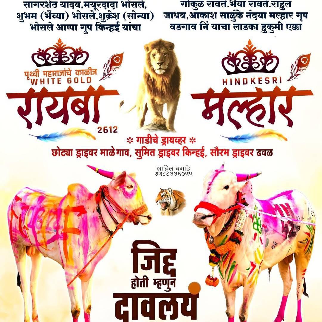 Post from changbhal bailgada sharyat