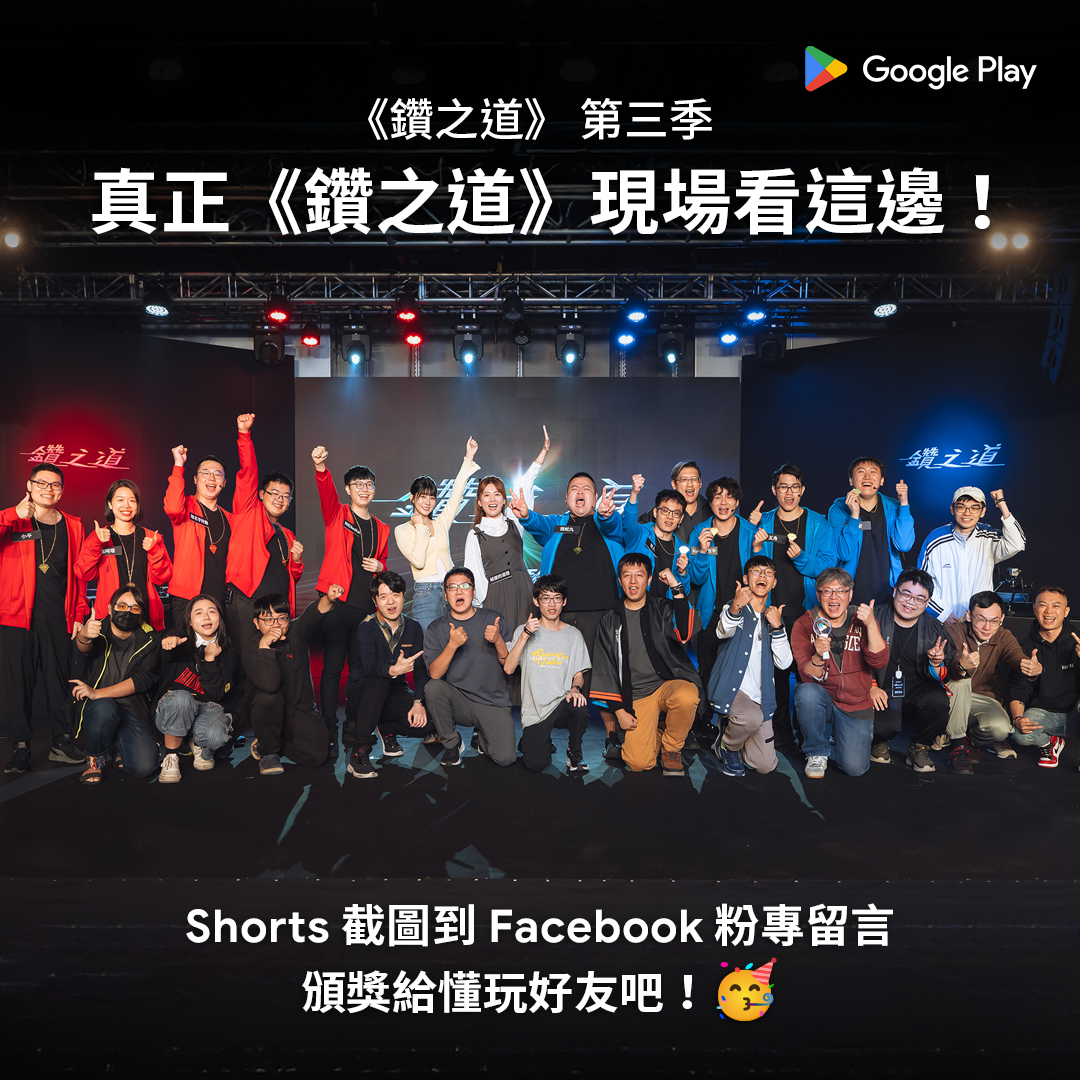 Post from Google Play TW