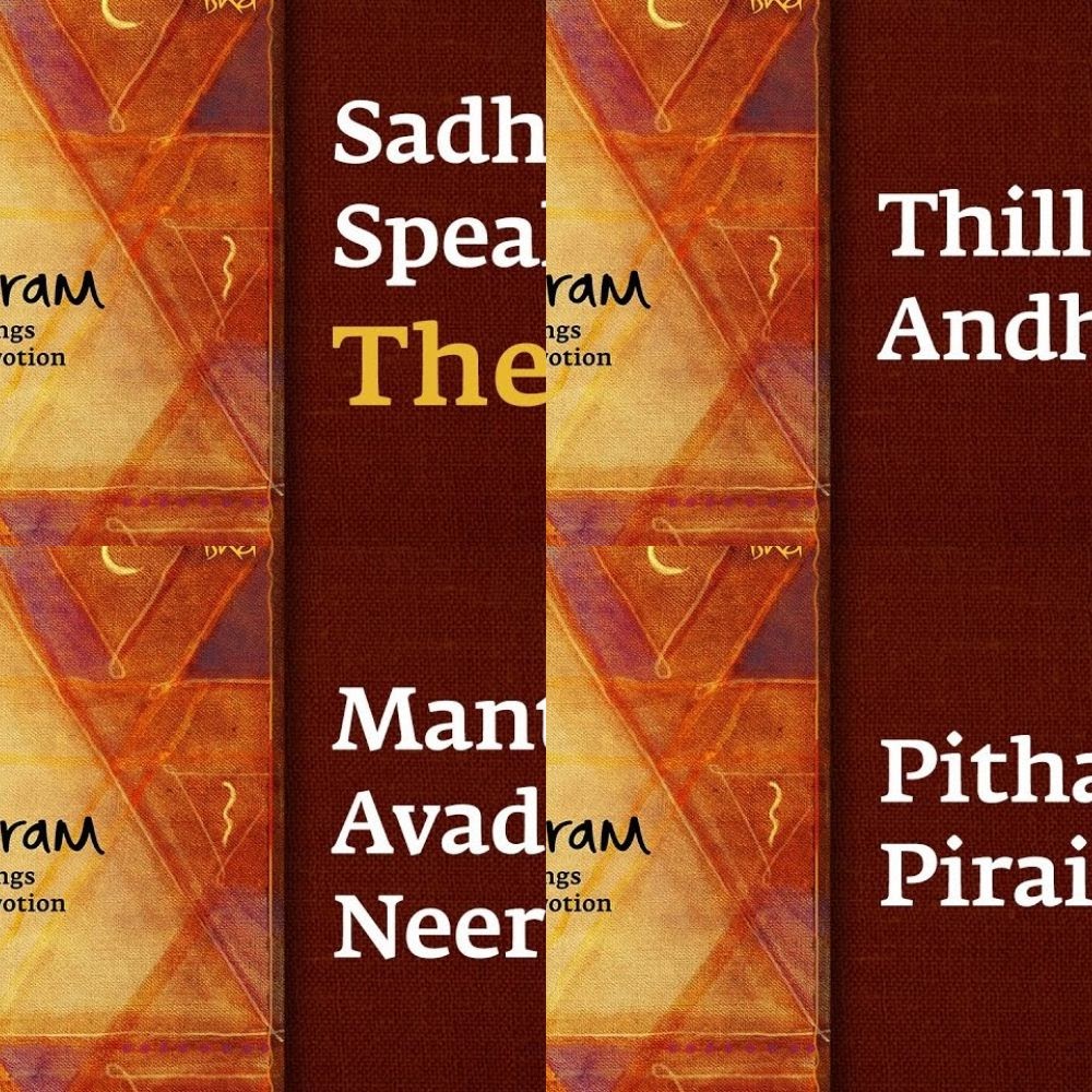 Thevaram (Album) - Outpourings of Tamil Devotion - Sounds of isha