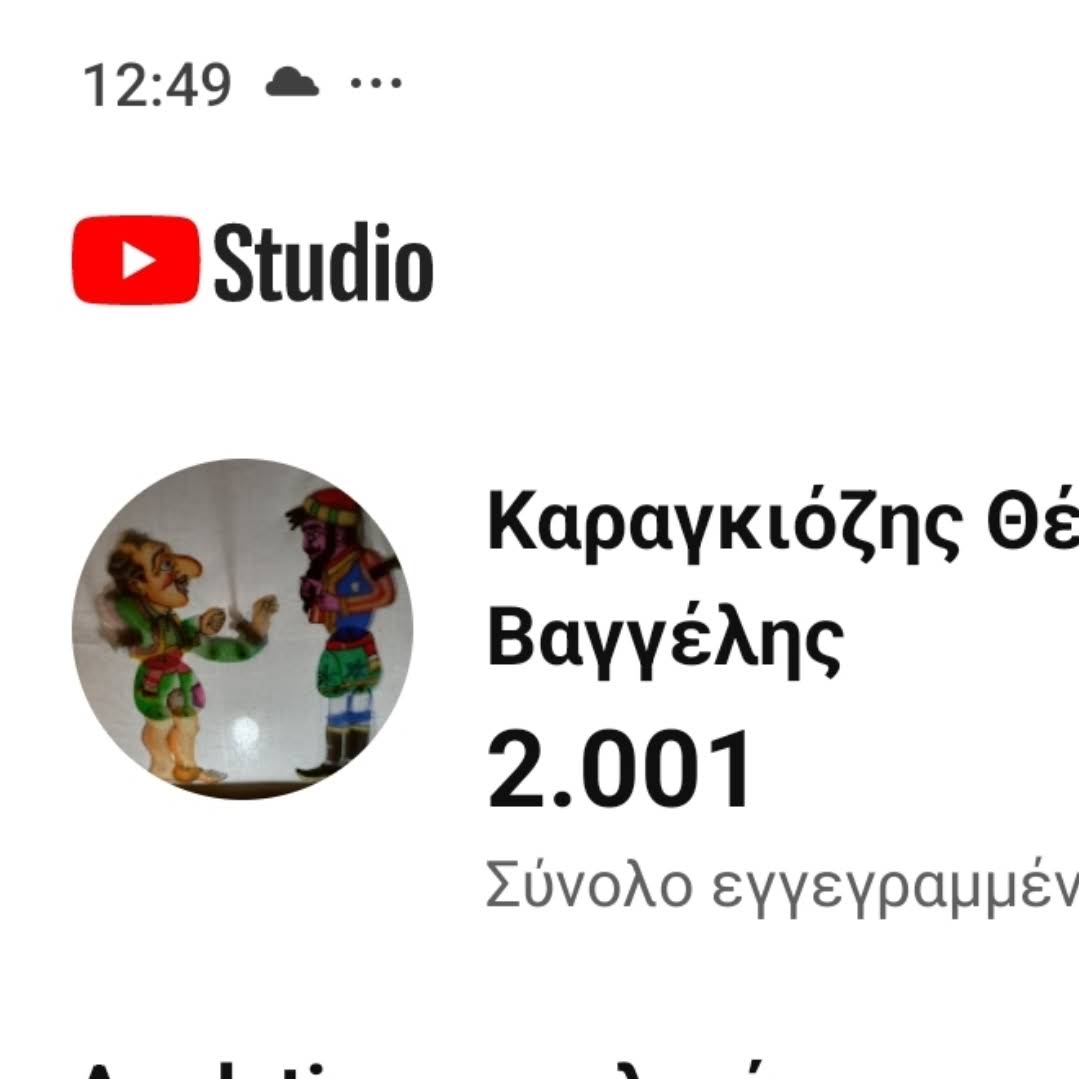 Post from Καραγκιόζης Θέατρο Σκιών Βαγγέλης