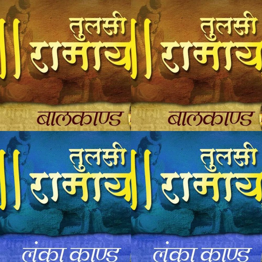 Sampurna Ramayana by Mukesh