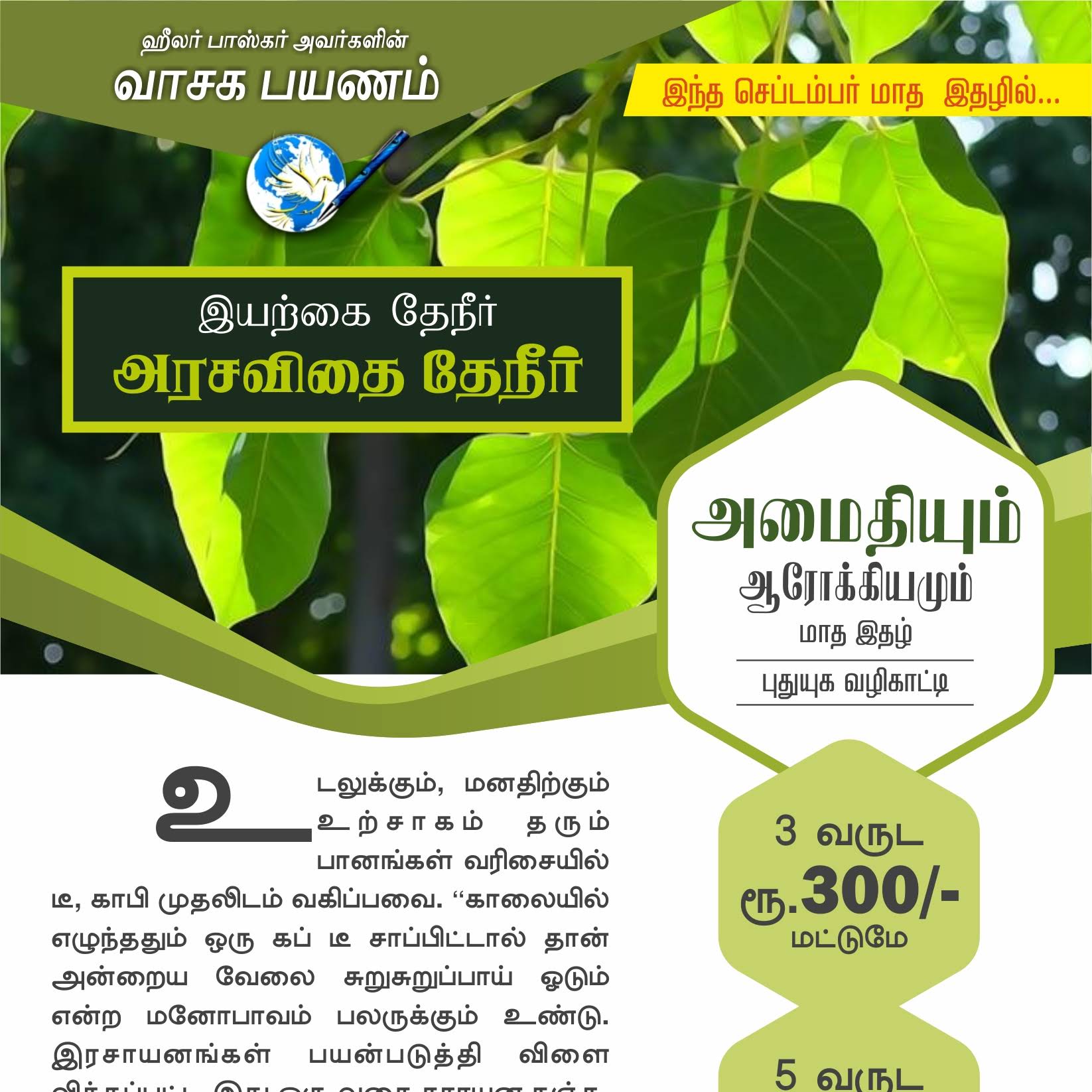 Post from Healer Baskar