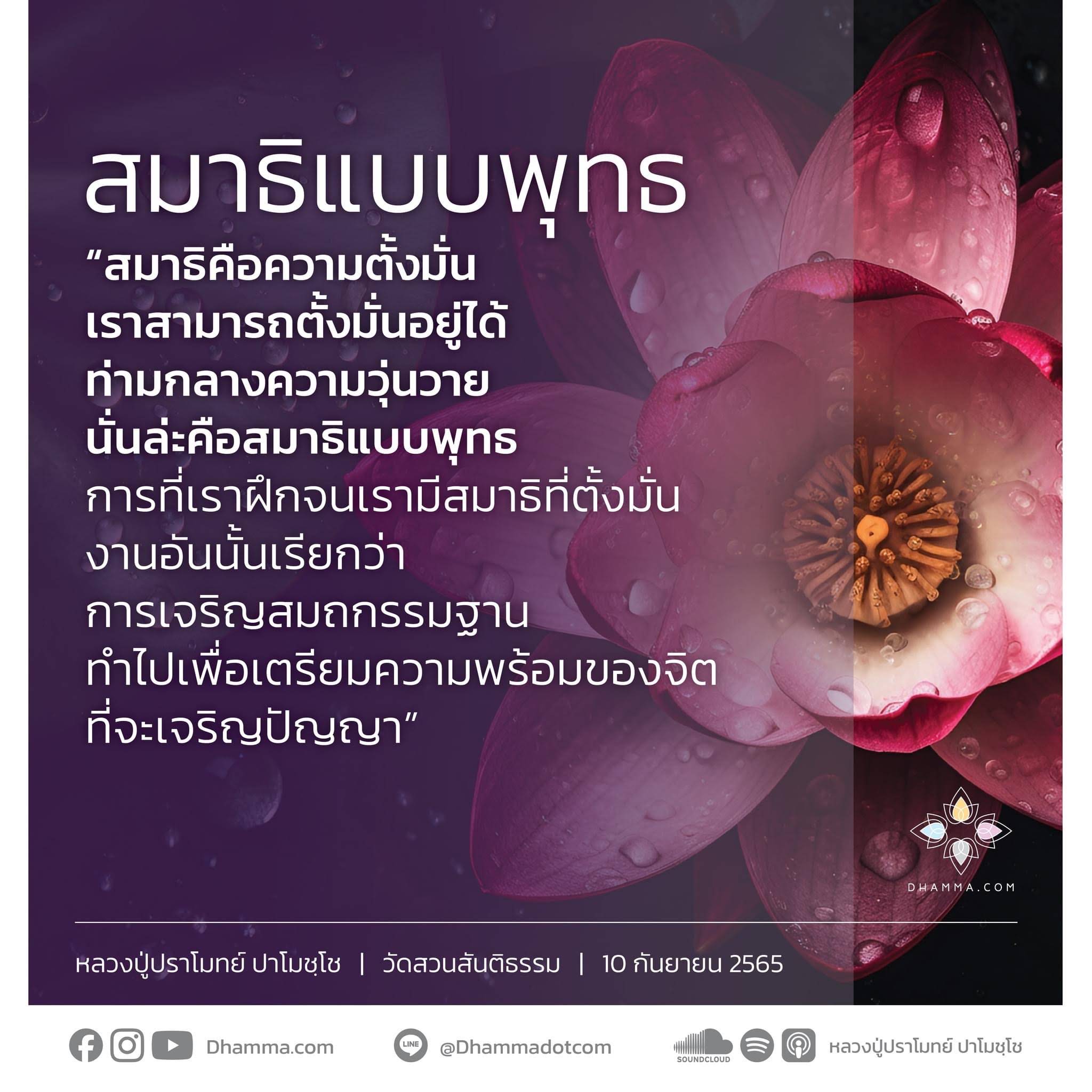 Post from Dhamma.com