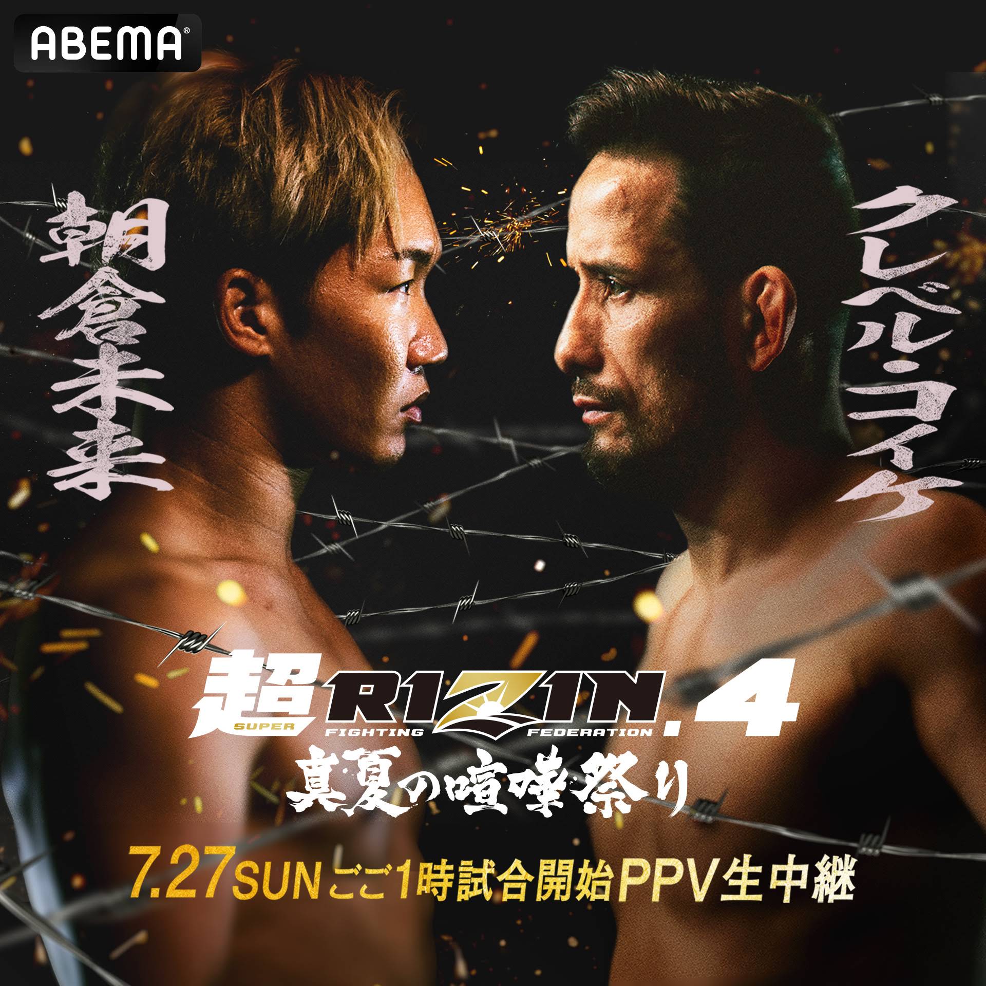 Post from ABEMA 格闘【公式】