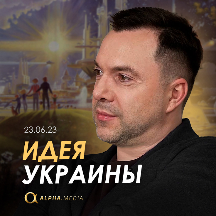 Post from Alexey Arestovych