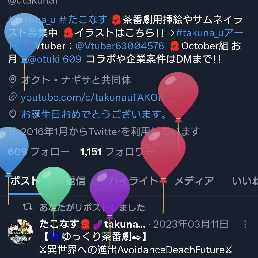 Post from takuna u (たこなす)