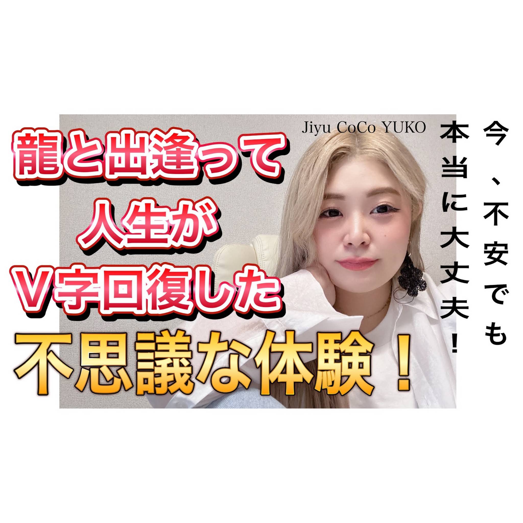 Post from Jiyu CoCo YUKO Ryu