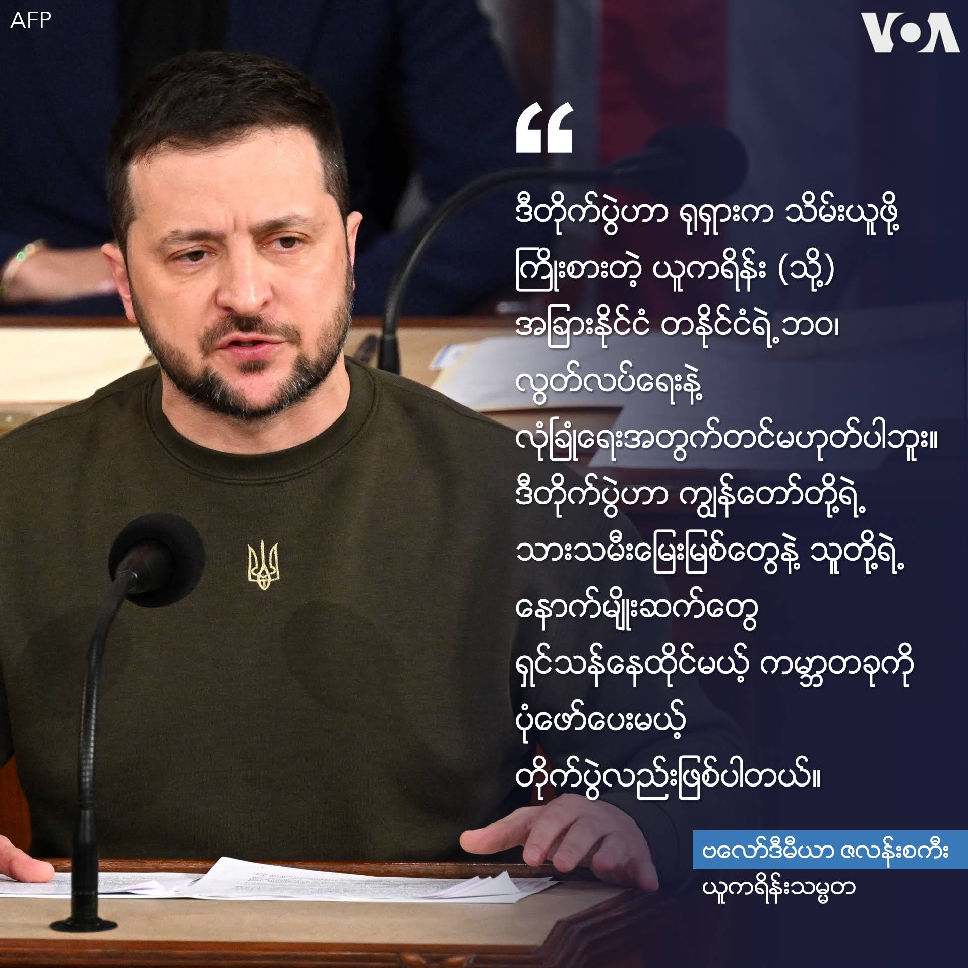 Post from VOA Burmese