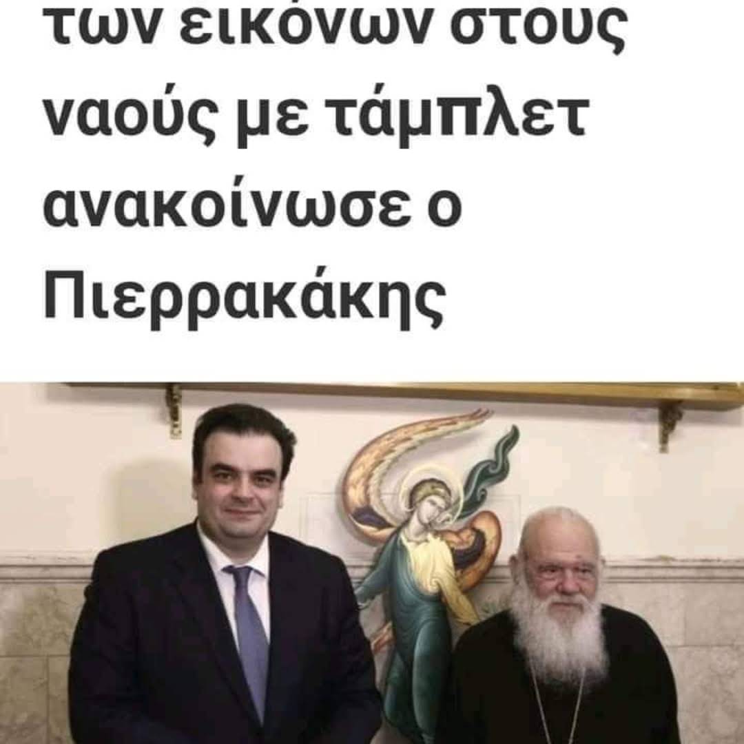 Post from Φως Χριστου να διωξει το ανθρωποκτονο σκοταδι