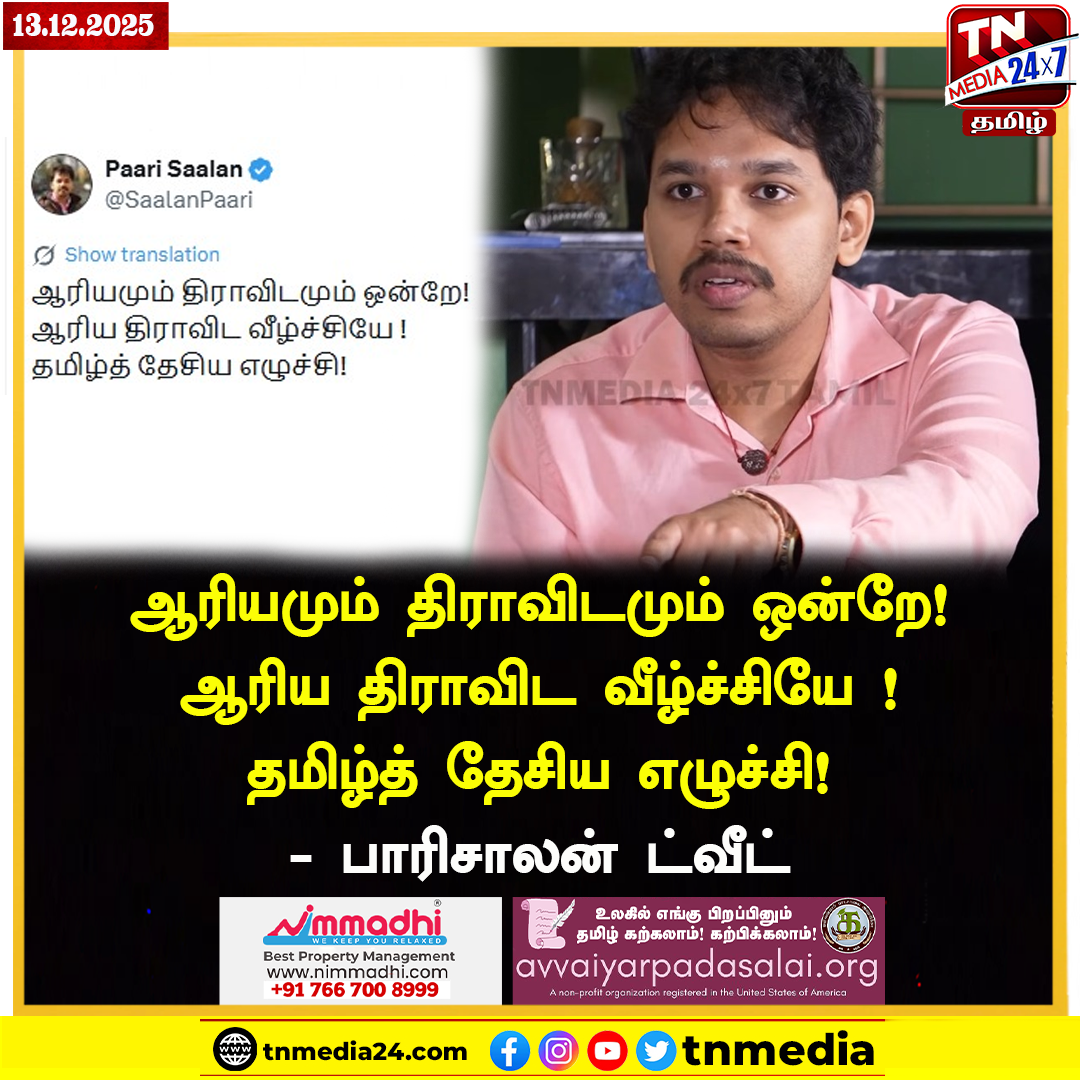 Post from TNMedia 24x7 Tamil