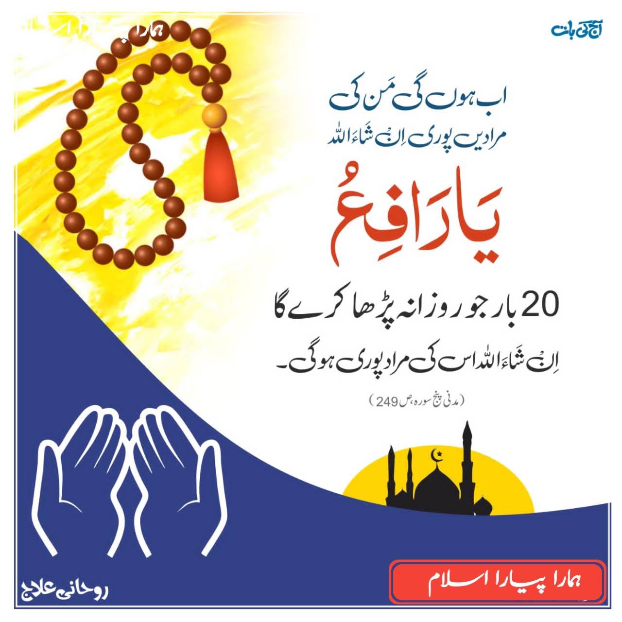 Post from Hamara pyara islam