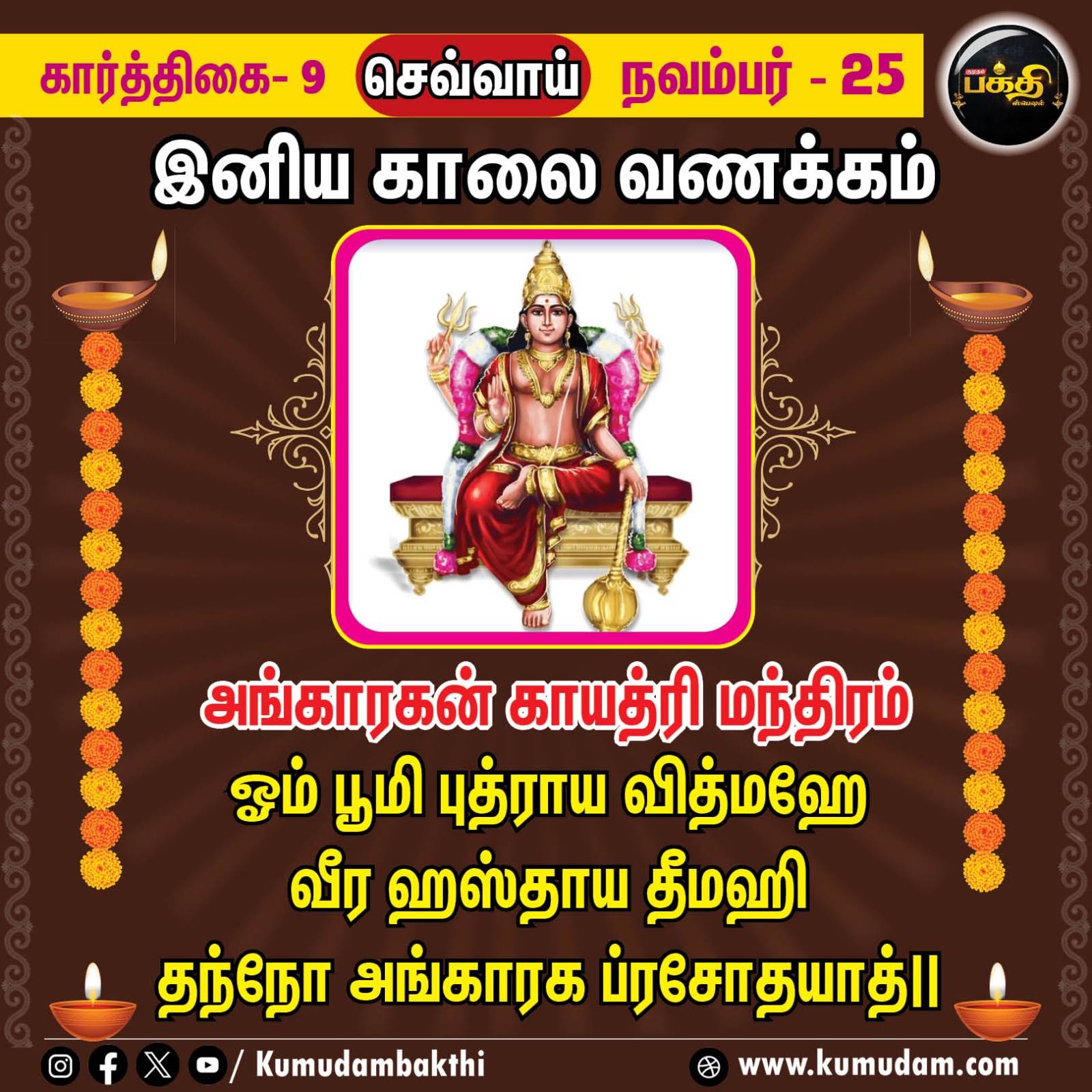 Post from Kumudam Bakthi