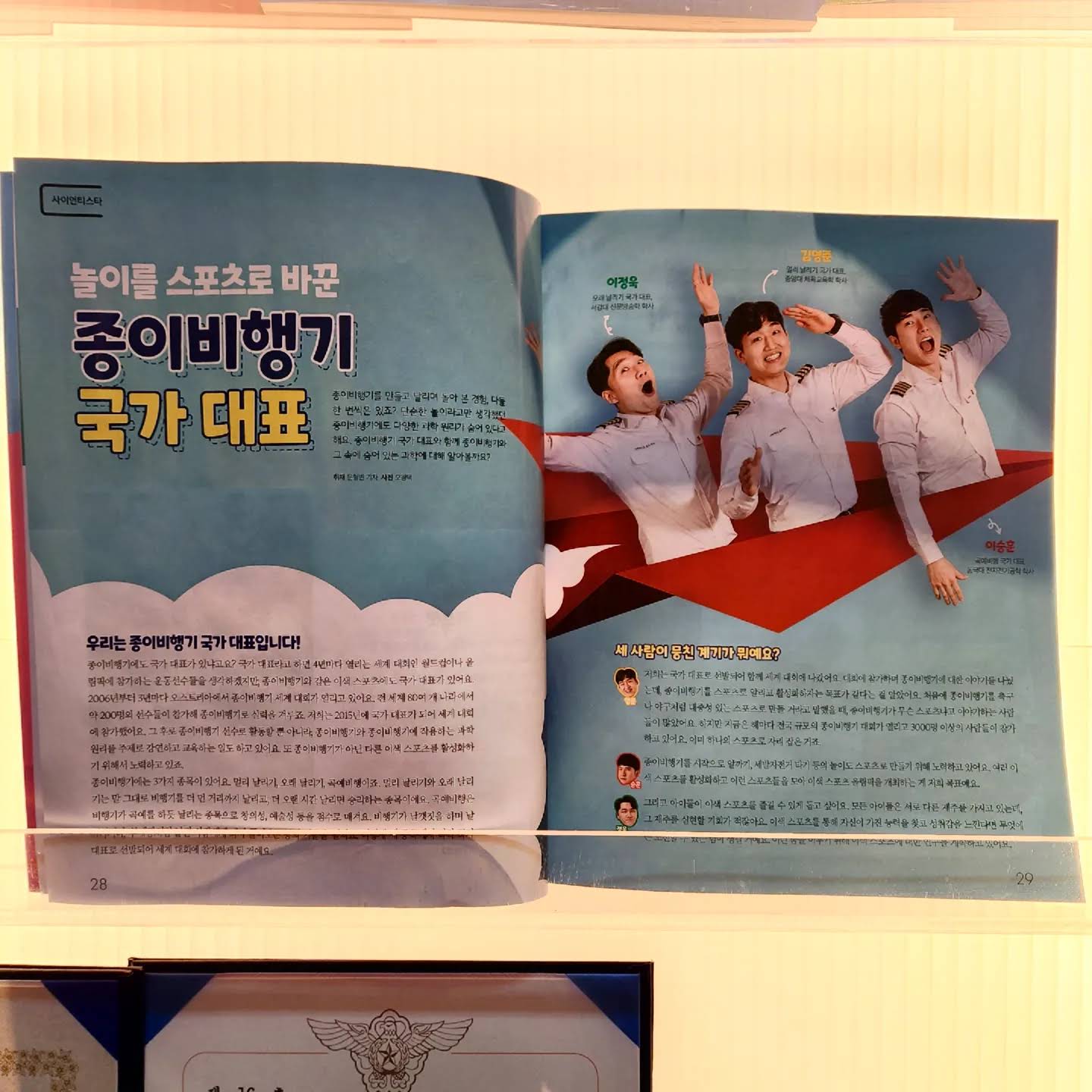 Post from WePlay paper plane