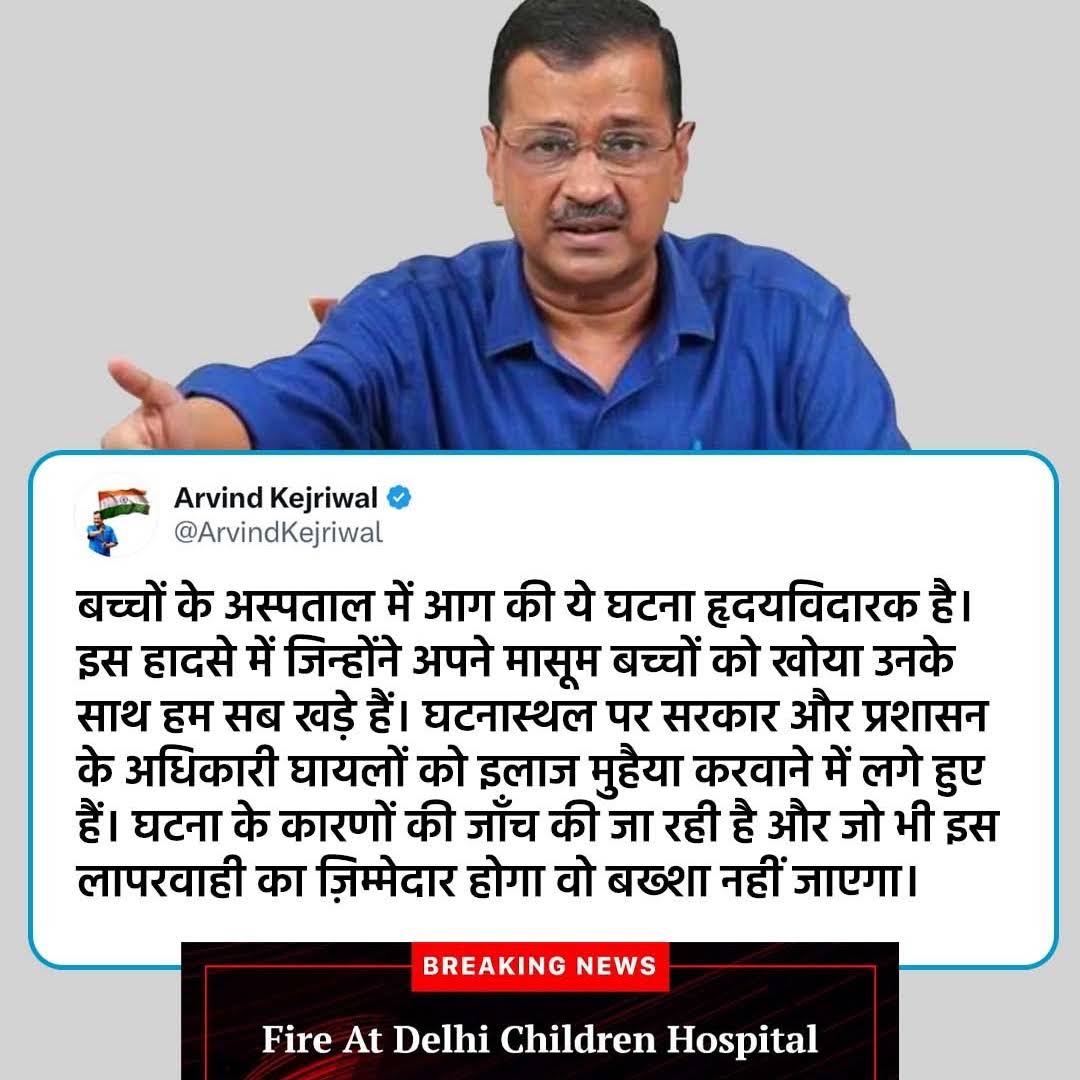Post from Arvind Kejriwal