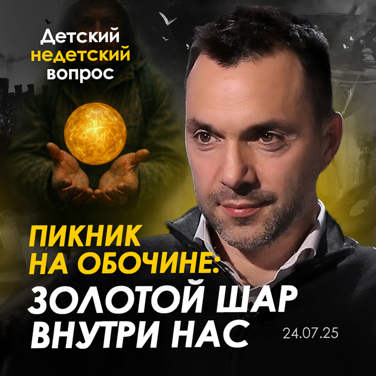 Post from Alexey Arestovych