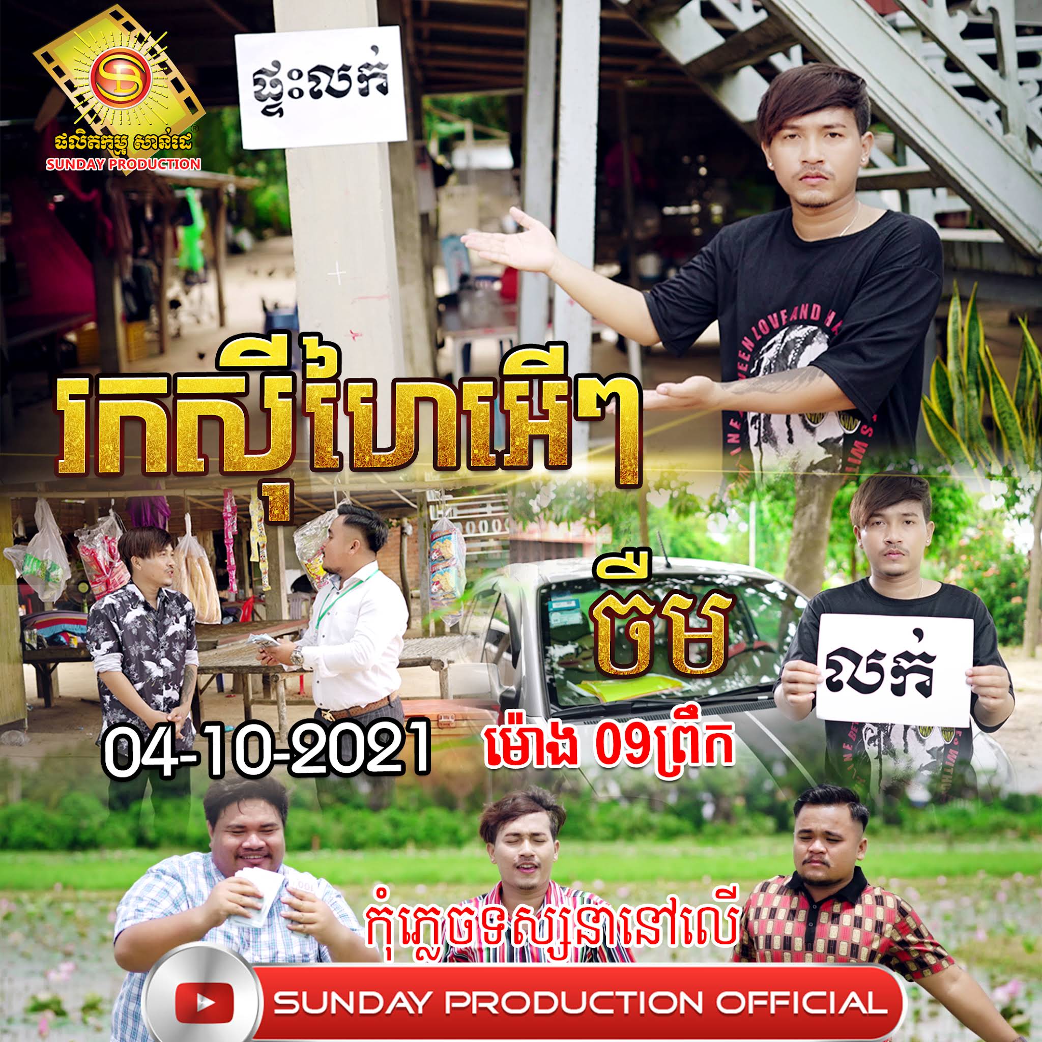 Post from Sunday Production Official