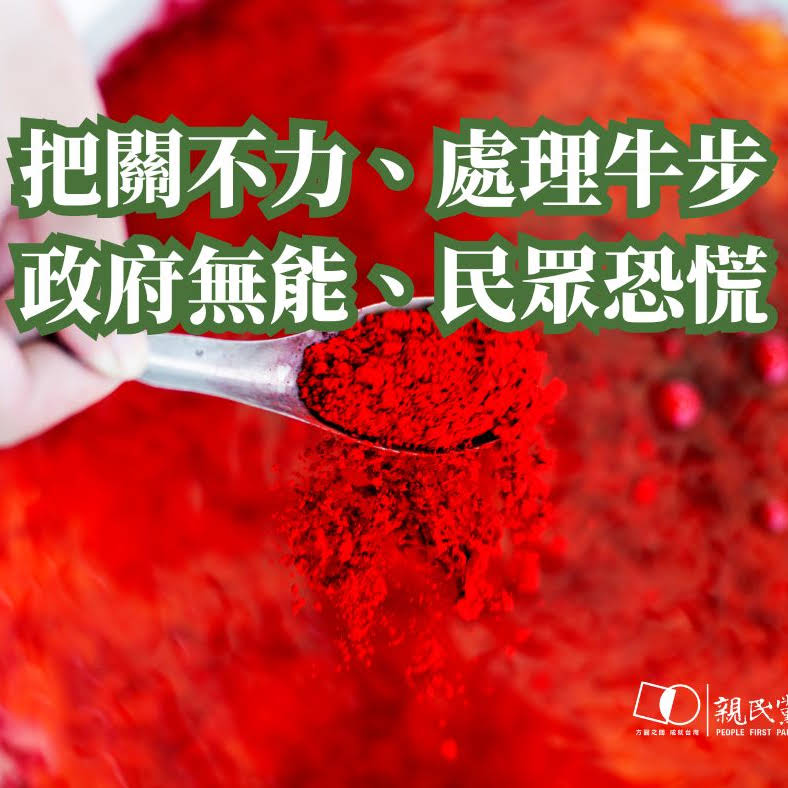 Post from 親民黨People First Party