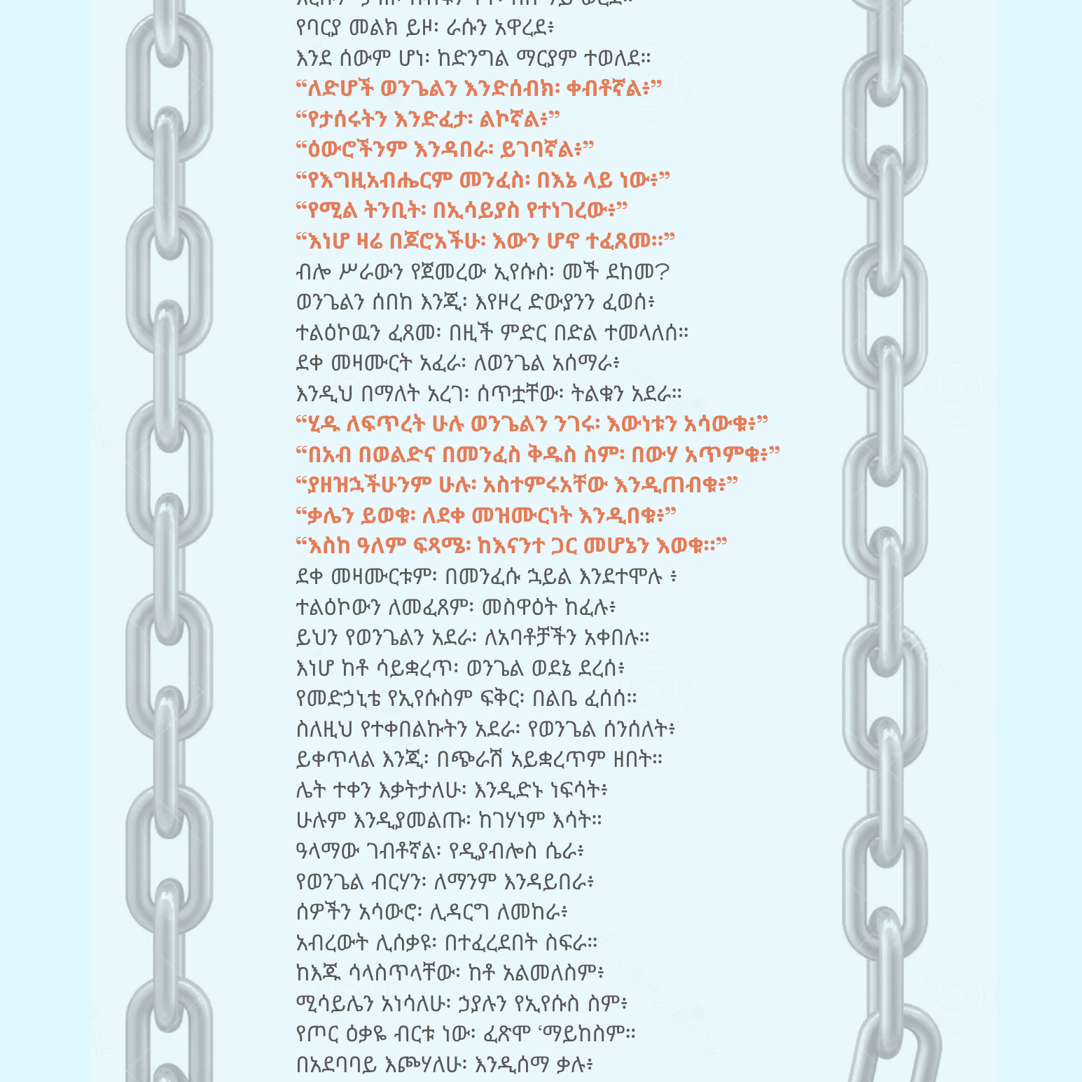 Post from የምፅዓቱ አዋጅ ነጋሪ Awaj Negari Official