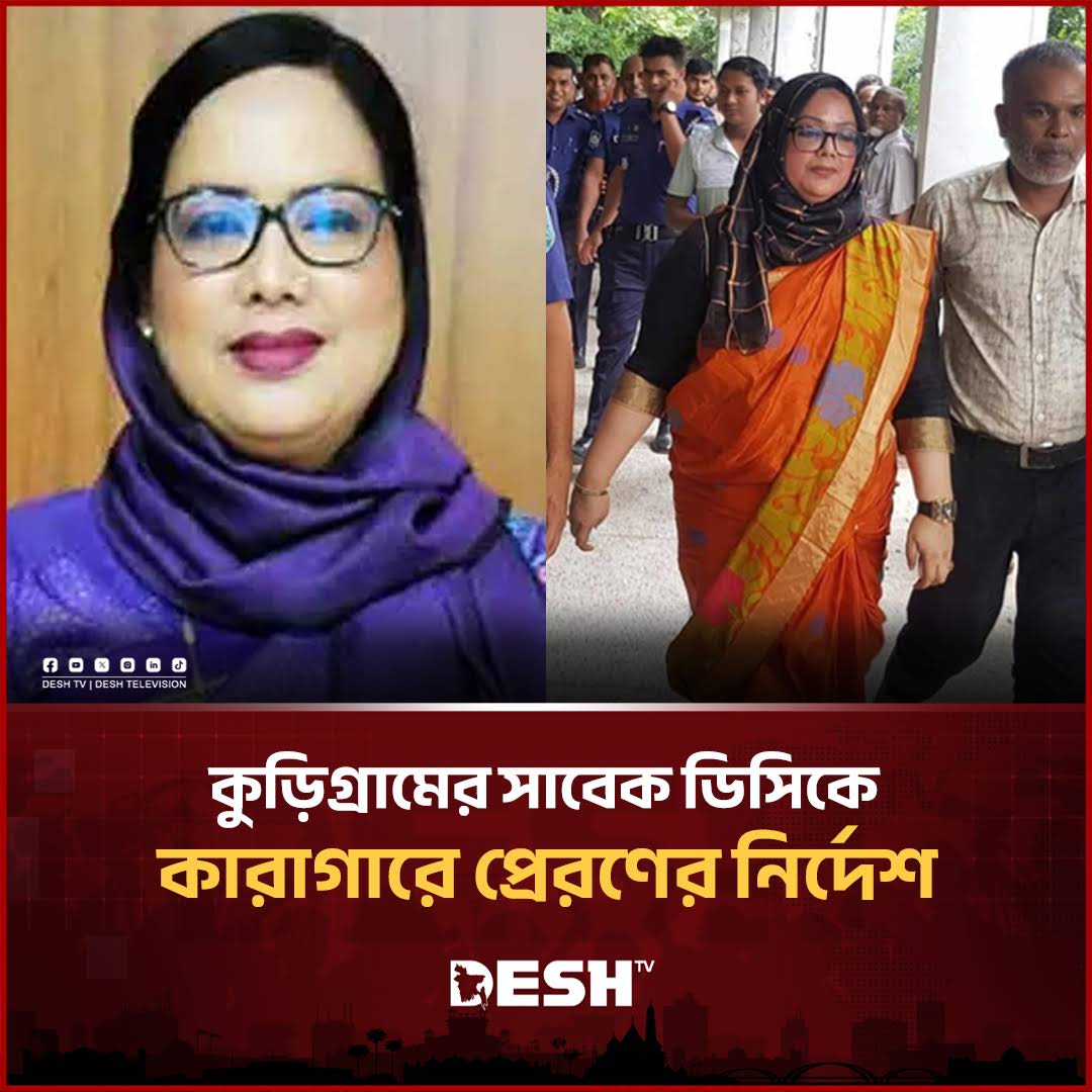 Post from Desh TV News