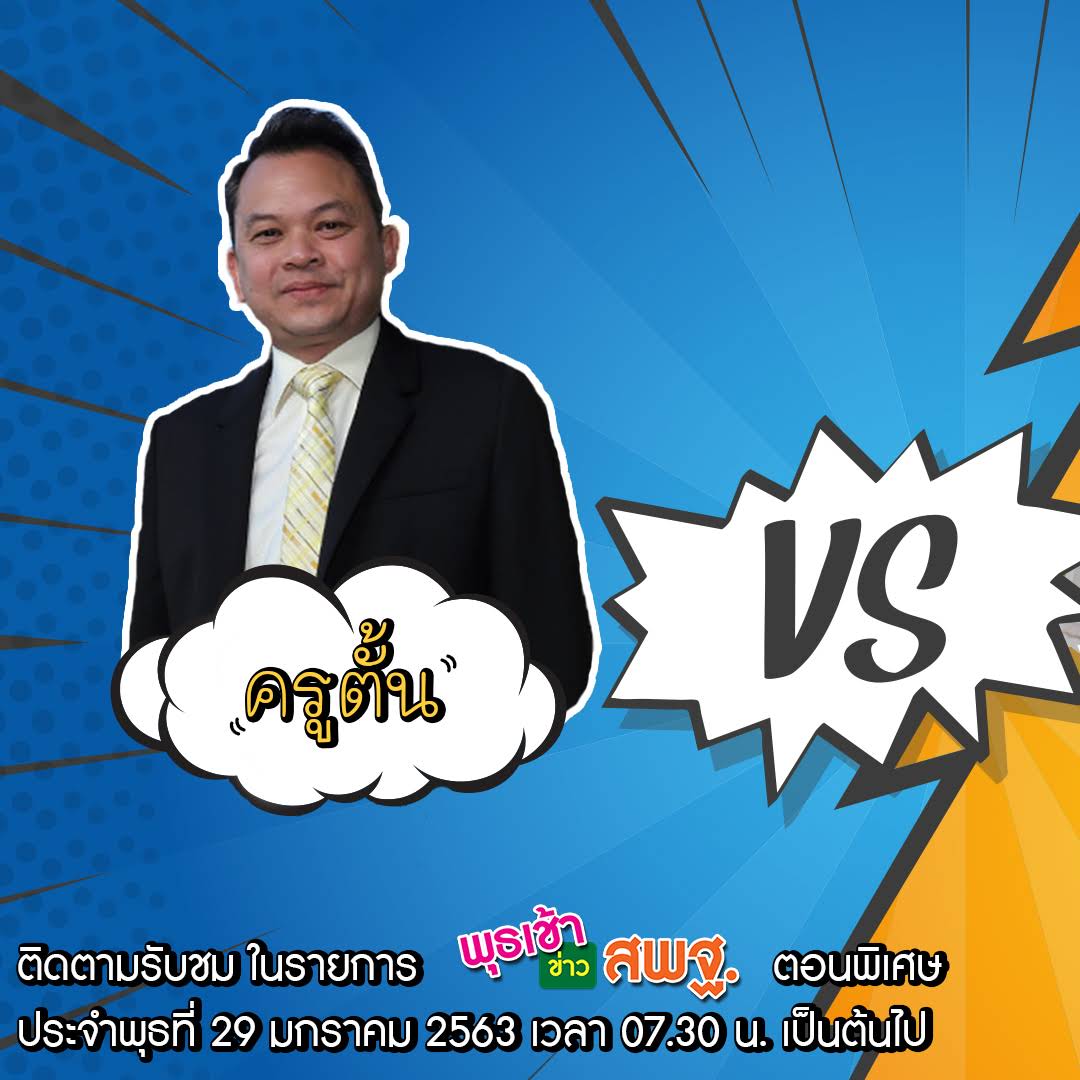 Post from OBEC Channel