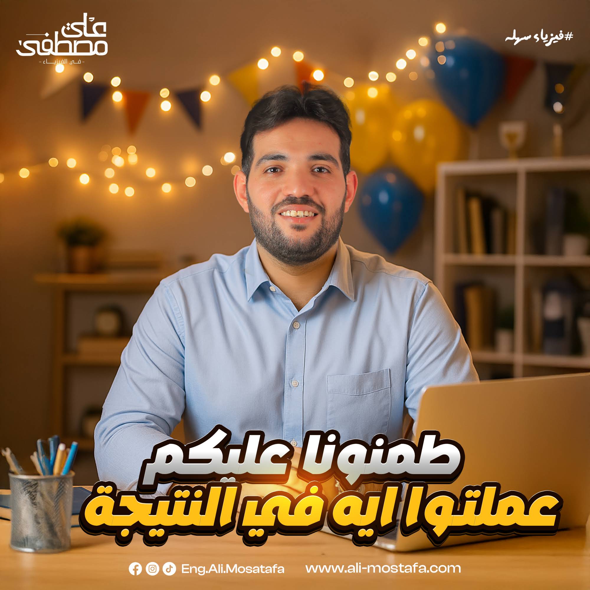 Post from علي مصطفى - Eng Ali Mostafa
