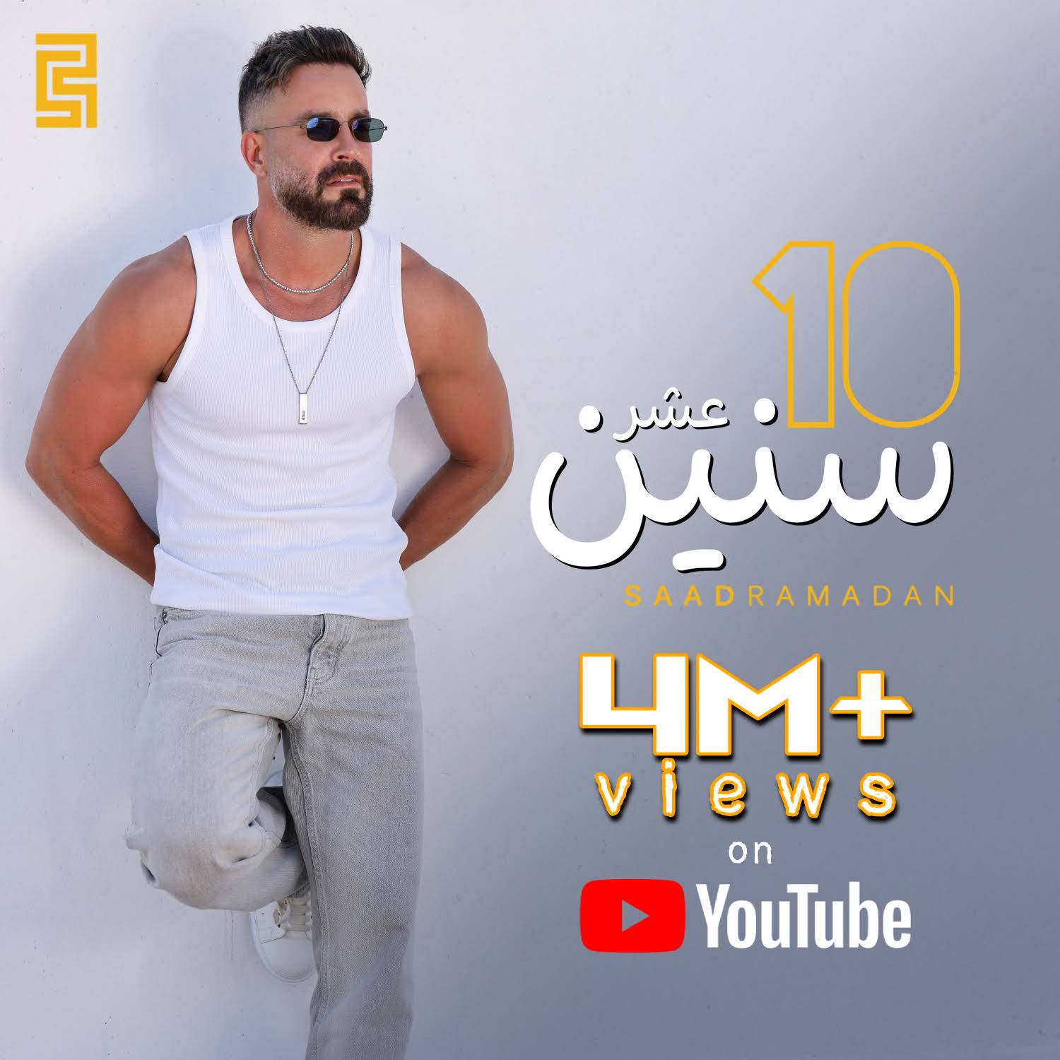 Post from Saad Ramadan