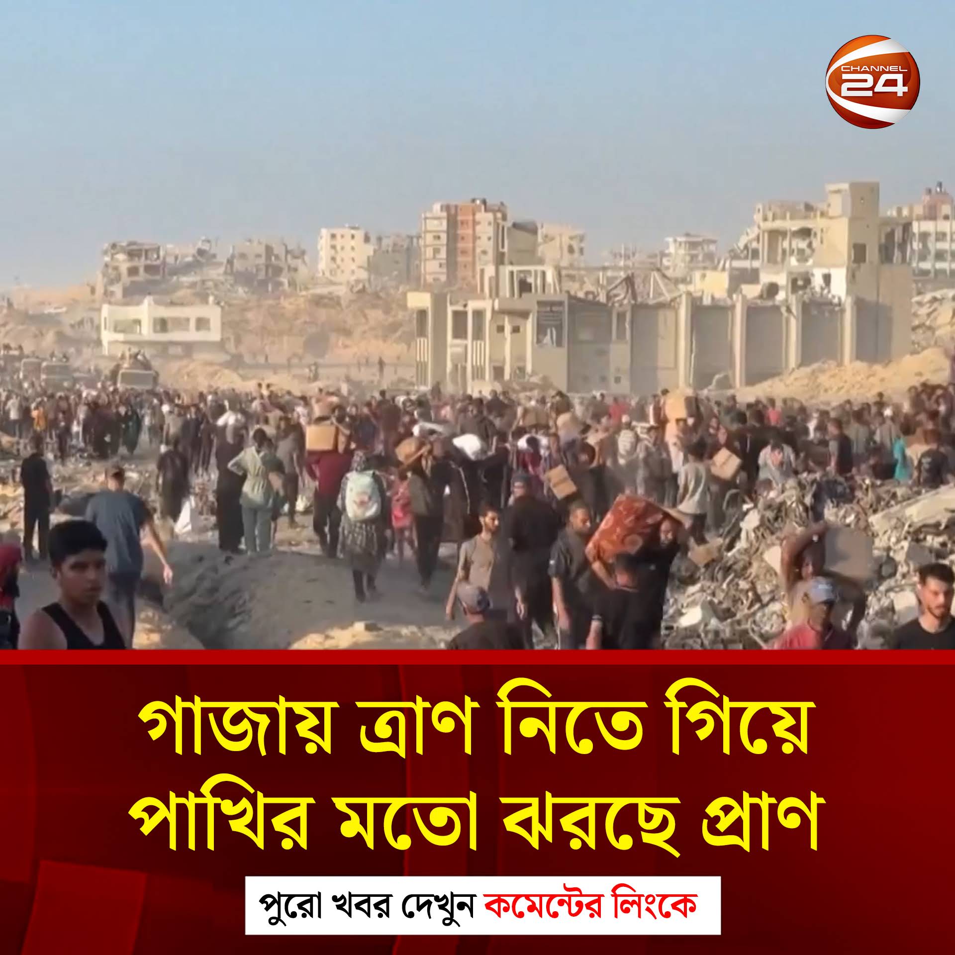 Post from Channel 24