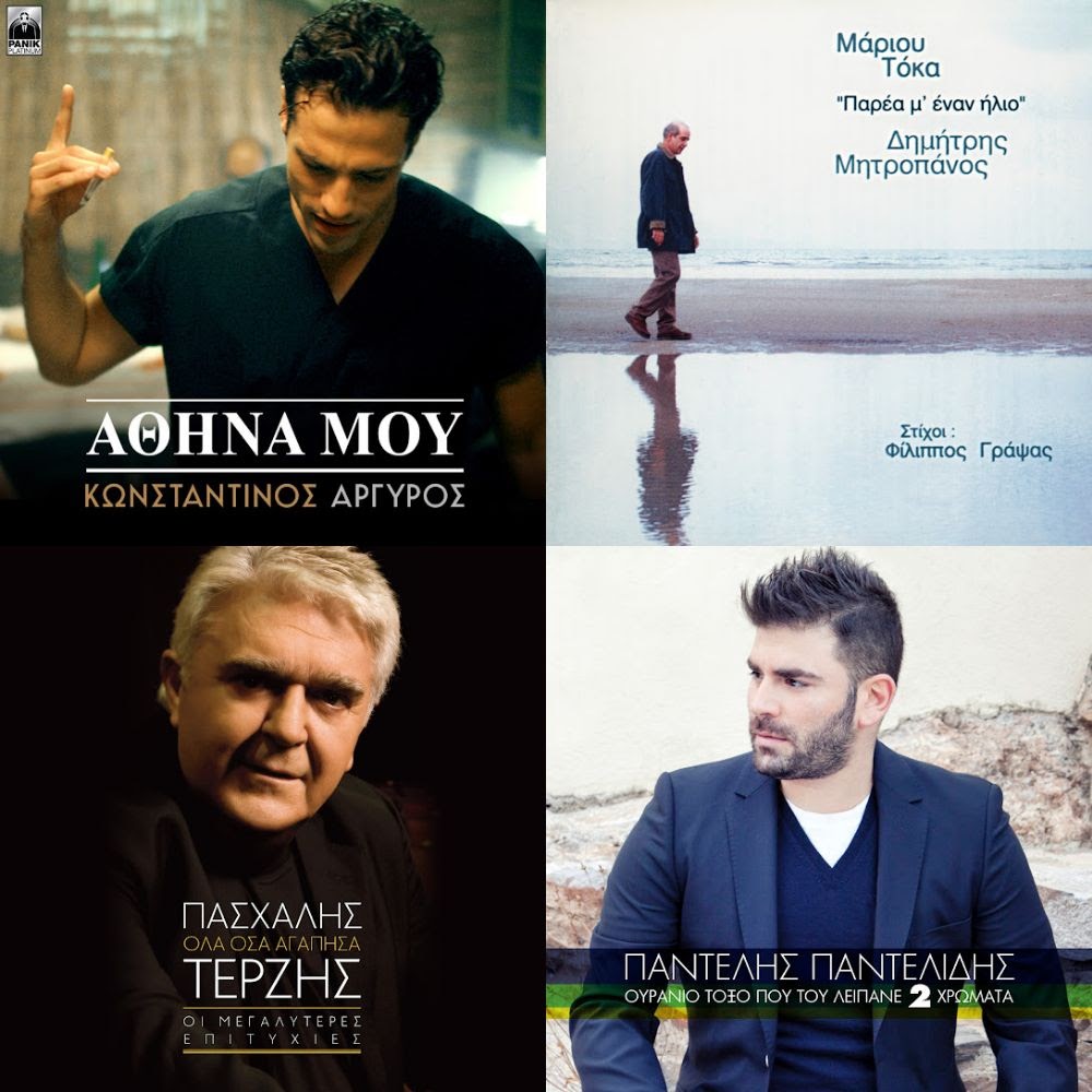Ελληνική μουσικη