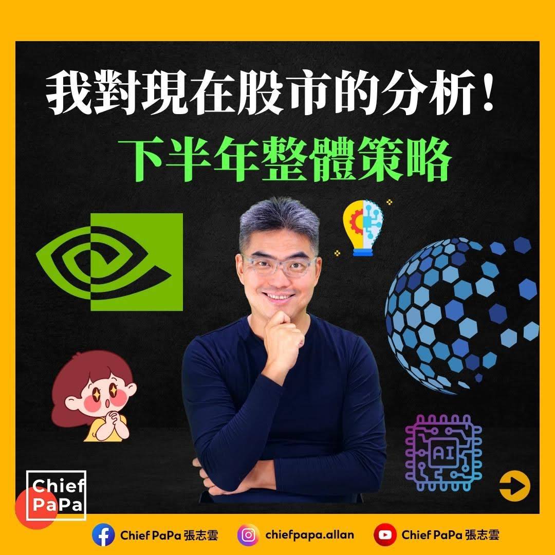 Post from Chief PaPa 張志雲