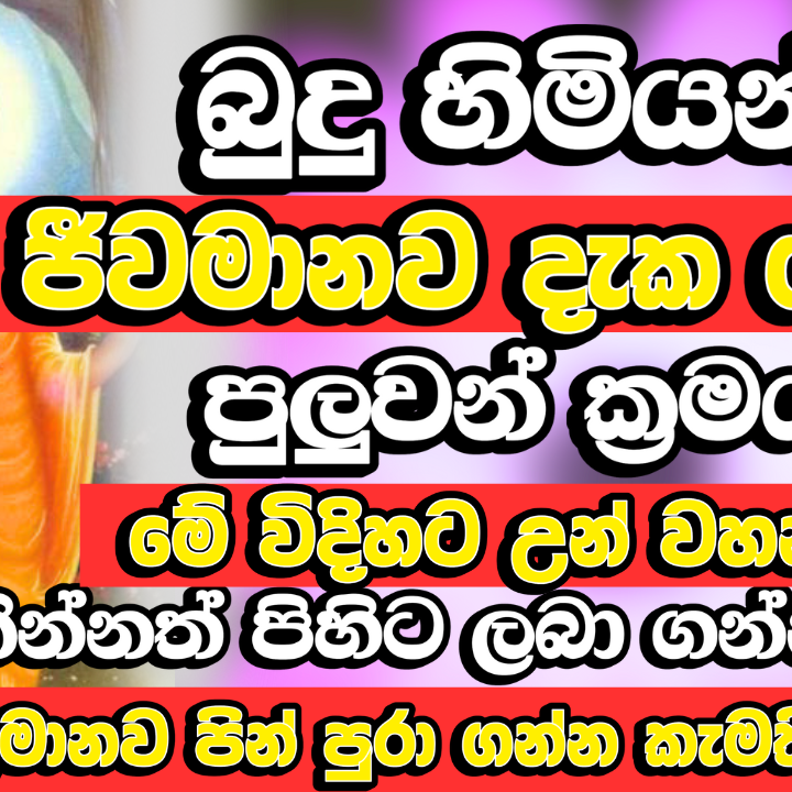 Post from Pinwath oba පින්වත් ඔබ