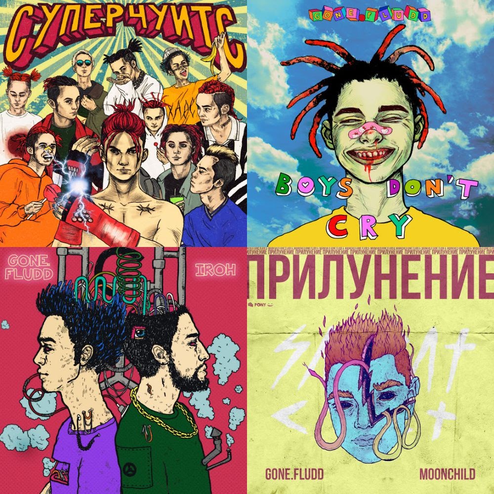 Альбомы гон флада