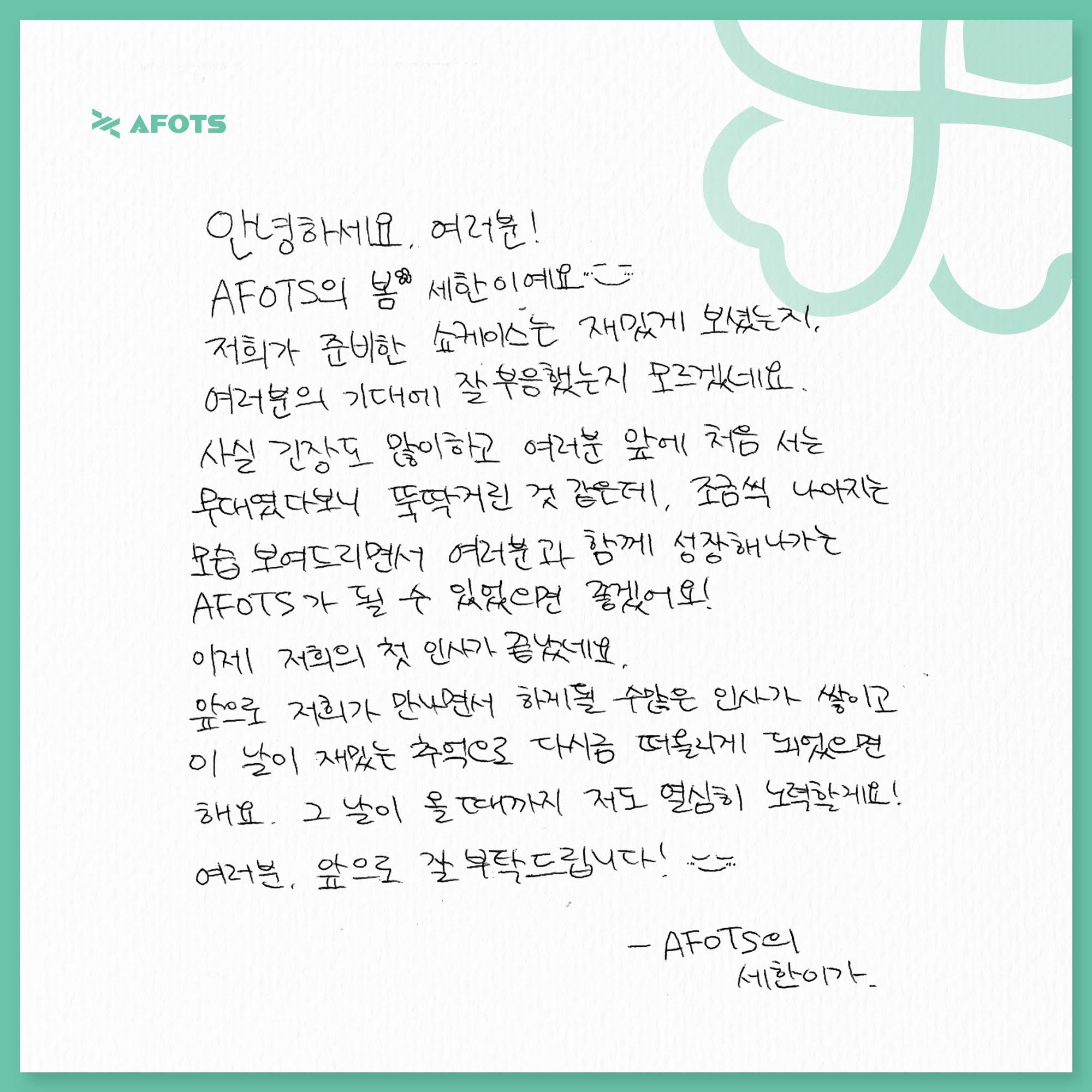 Post from AFOTS 에이팟츠