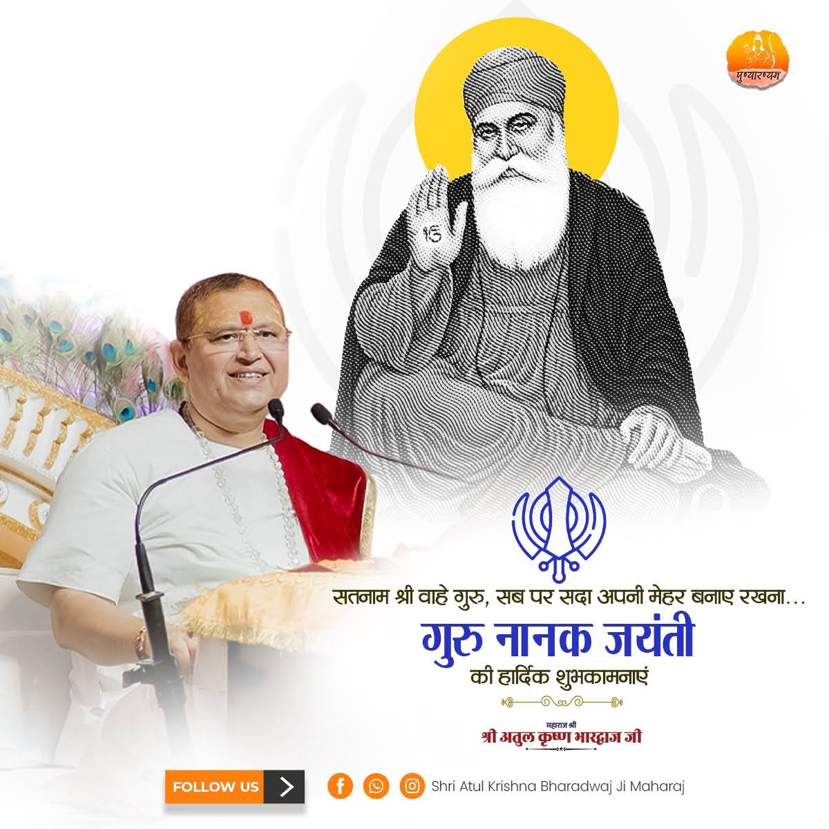Post from Shri Atul Krishna Bharadwaj Ji Maharaj