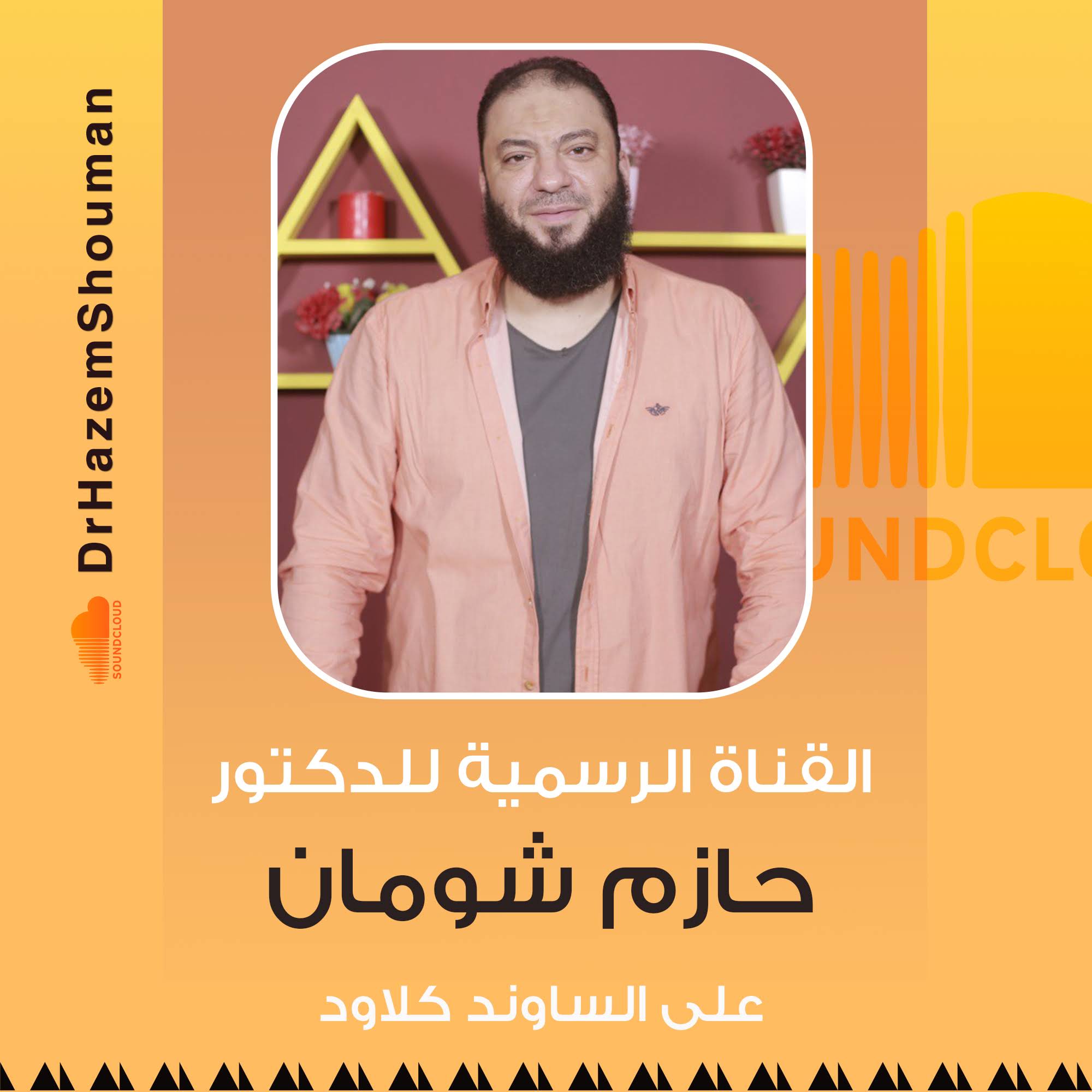 Post from Dr. Hazem Shouman