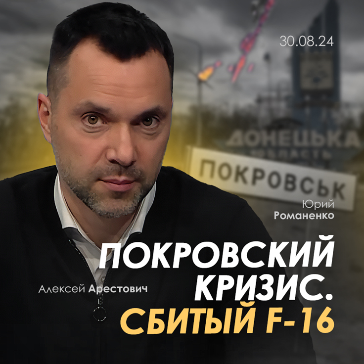 Post from Alexey Arestovych