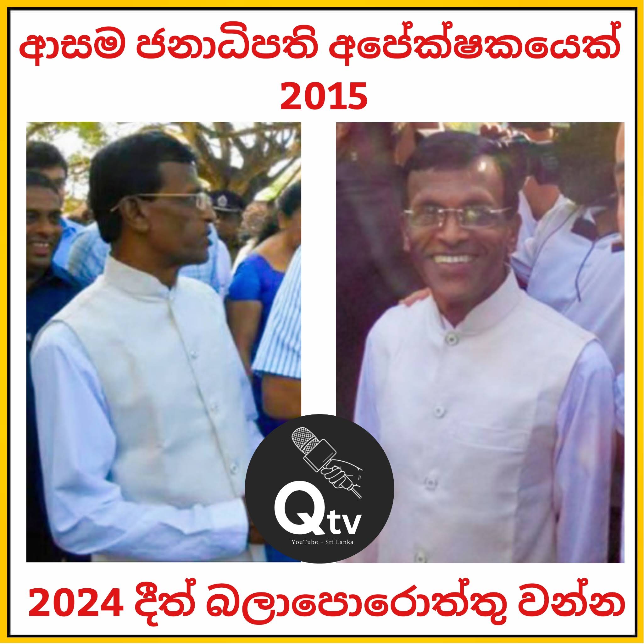 Post from මේ පාර මාලිමාවට_NPP_Malimawa _ Q tv