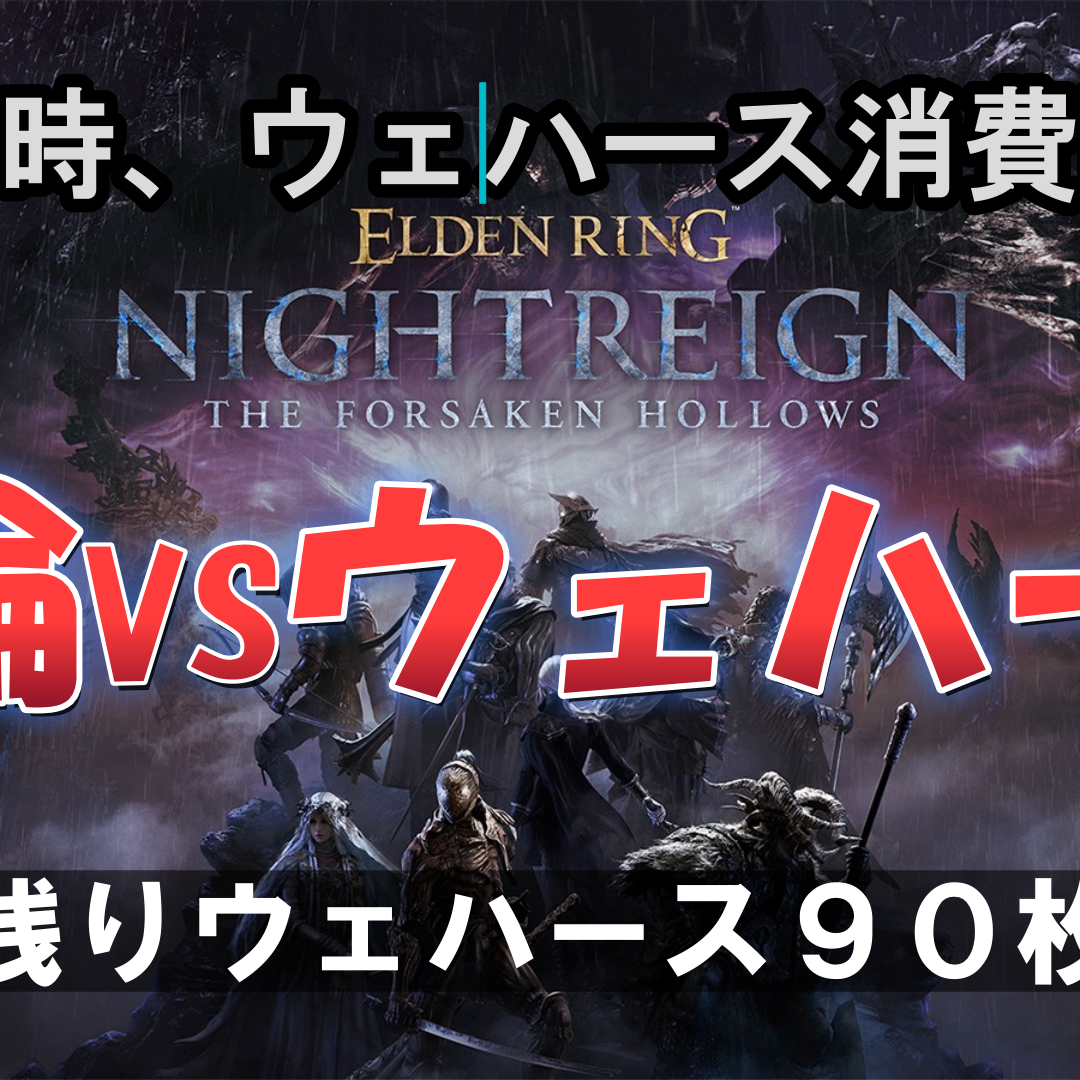 Post from NIGHTREIGN楽しっ